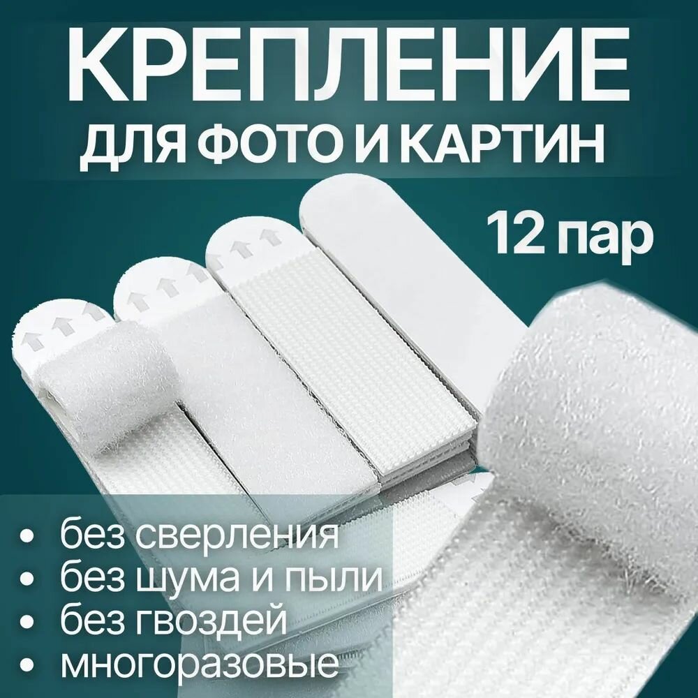 Крепление для картин, 12 шт