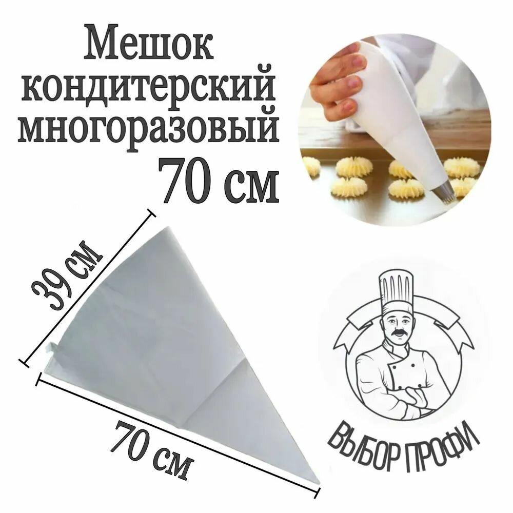 Шприц кондитерский, насадок: 1 шт, мешков: 1 шт