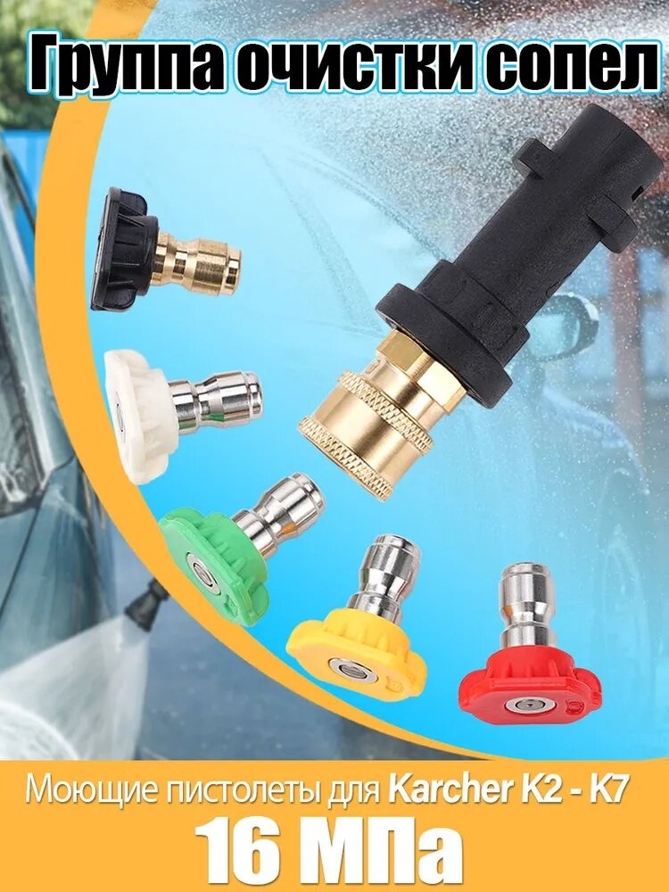 Переходник для Karcher (Керхер) быстросъём / Адаптер для моек высокого давления быстросъемный-Струйная трубка, короткая, с 5ю форсунками