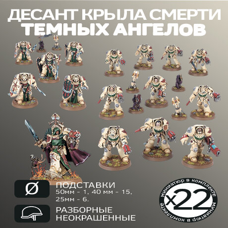 Warhammer Десант Крыла Смерти Темных Ангелов | Deathwing Assault Dark Angels