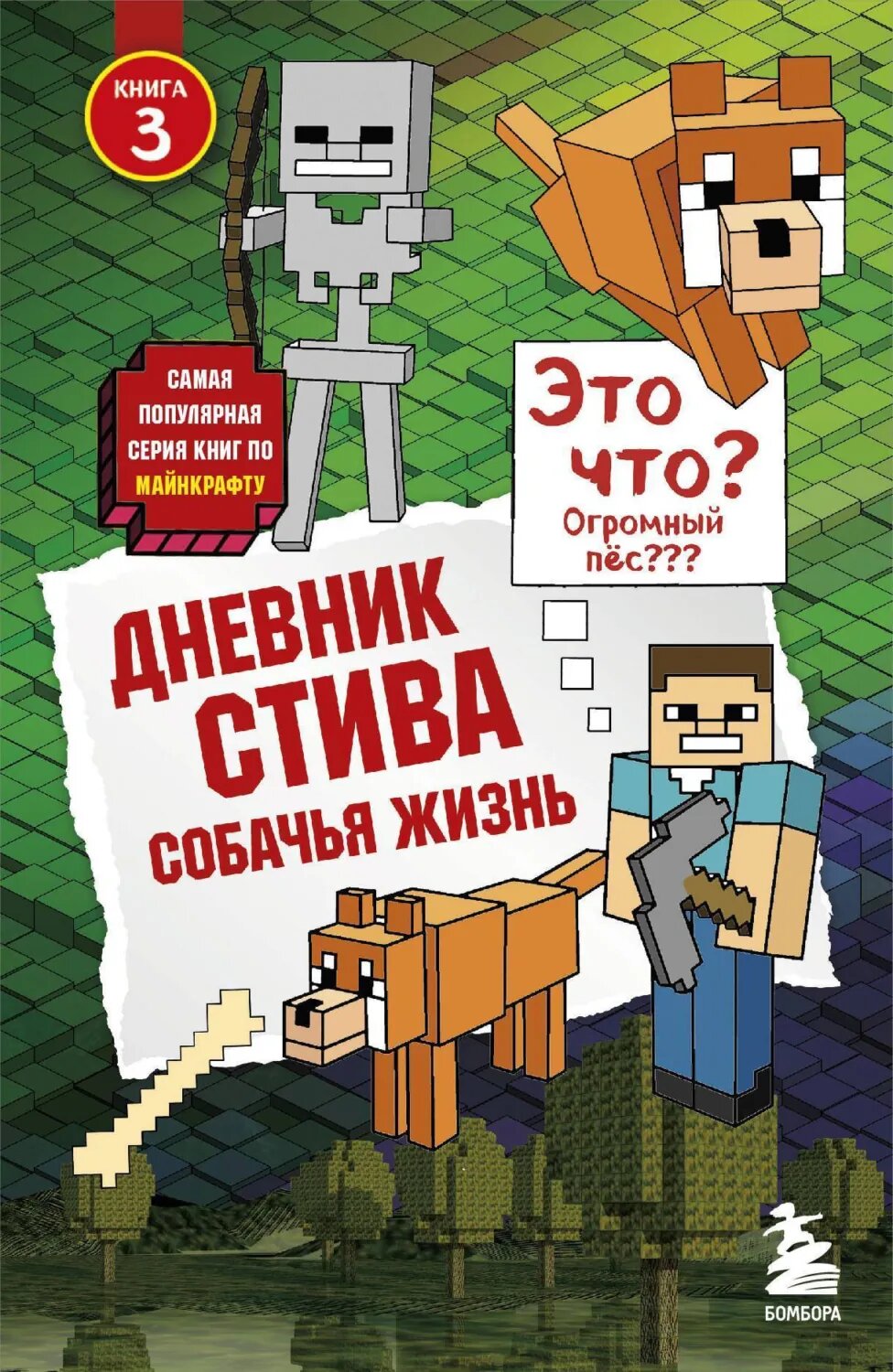 Собачья жизнь [Цифровая книга]