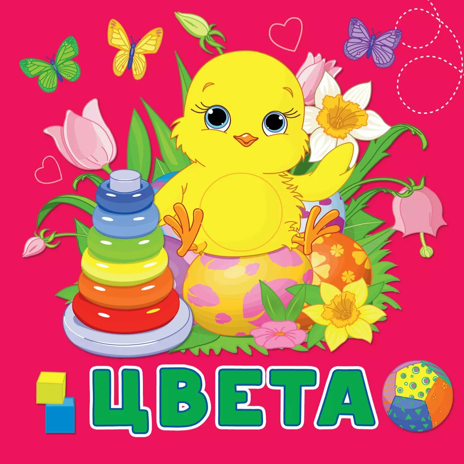 Цвета [Цифровая книга]