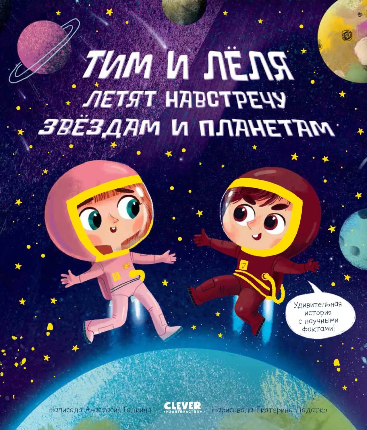 Навстречу звёздам и планетам [Цифровая книга]