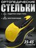 Стельки для обуви