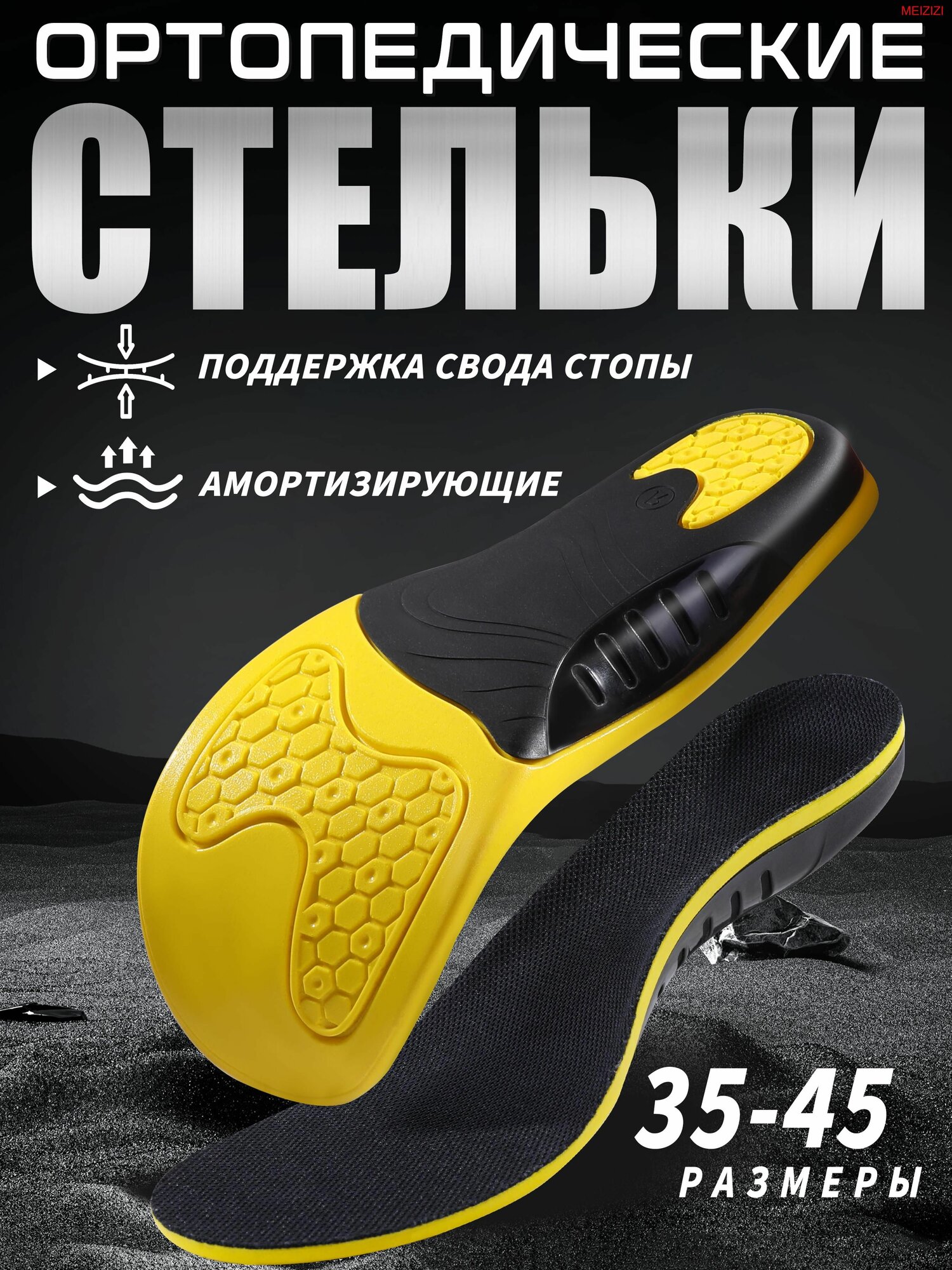 Стельки для обуви