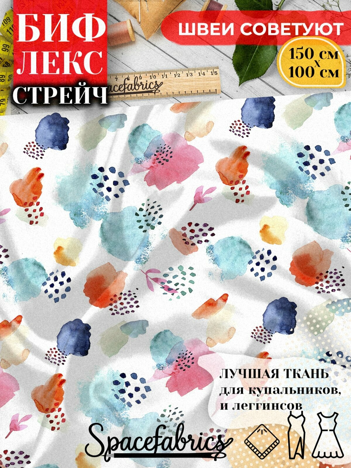 Бифлекс ткань для шитья и рукоделия, 240 г/м2, отрез 150х100 см, трикотажная стрейч ткань с принтом