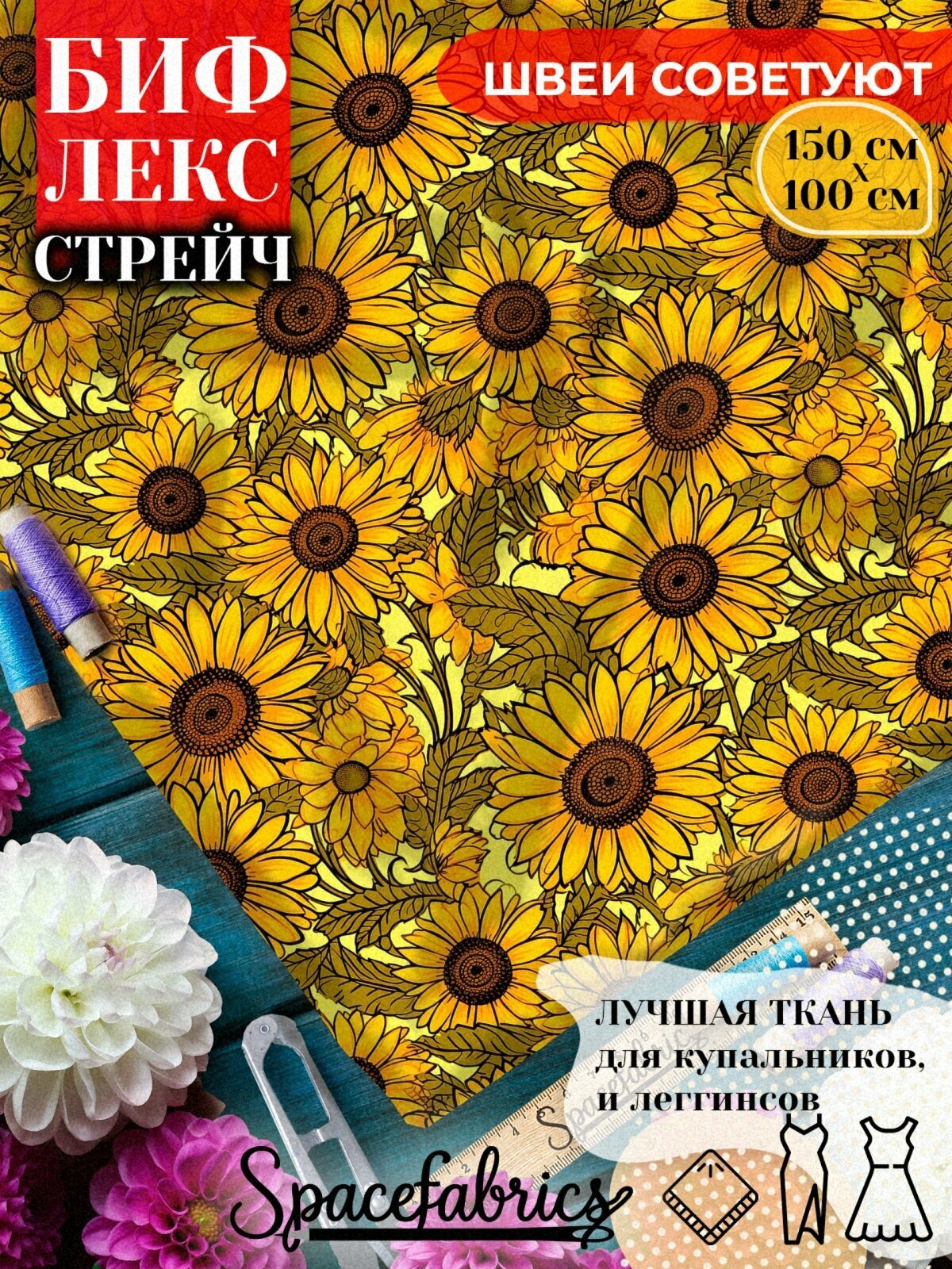 Бифлекс ткань для шитья и рукоделия, 240 г/м2, отрез 150х100 см, трикотажная стрейч ткань с принтом