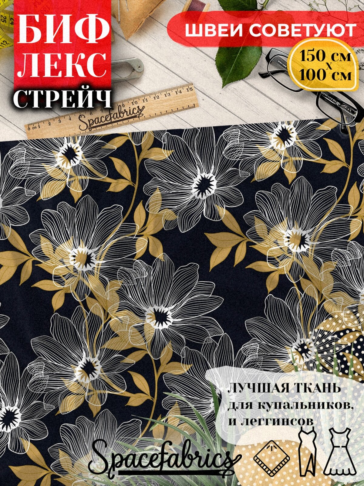 Бифлекс ткань для шитья и рукоделия, 240 г/м2, отрез 150х100 см, трикотажная стрейч ткань с принтом
