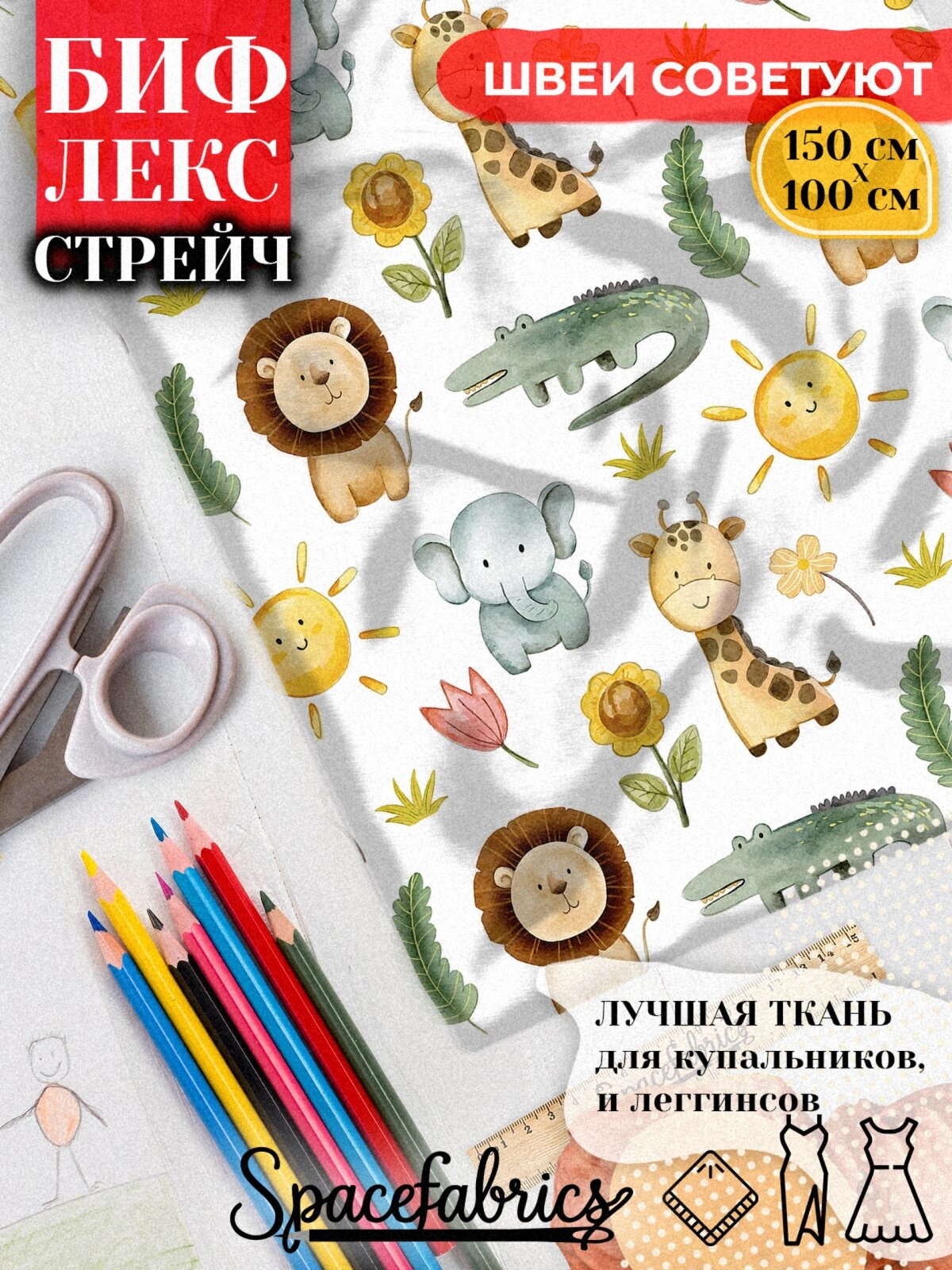 Бифлекс ткань для шитья и рукоделия, 240 г/м2, отрез 150х100 см, трикотажная стрейч ткань с принтом