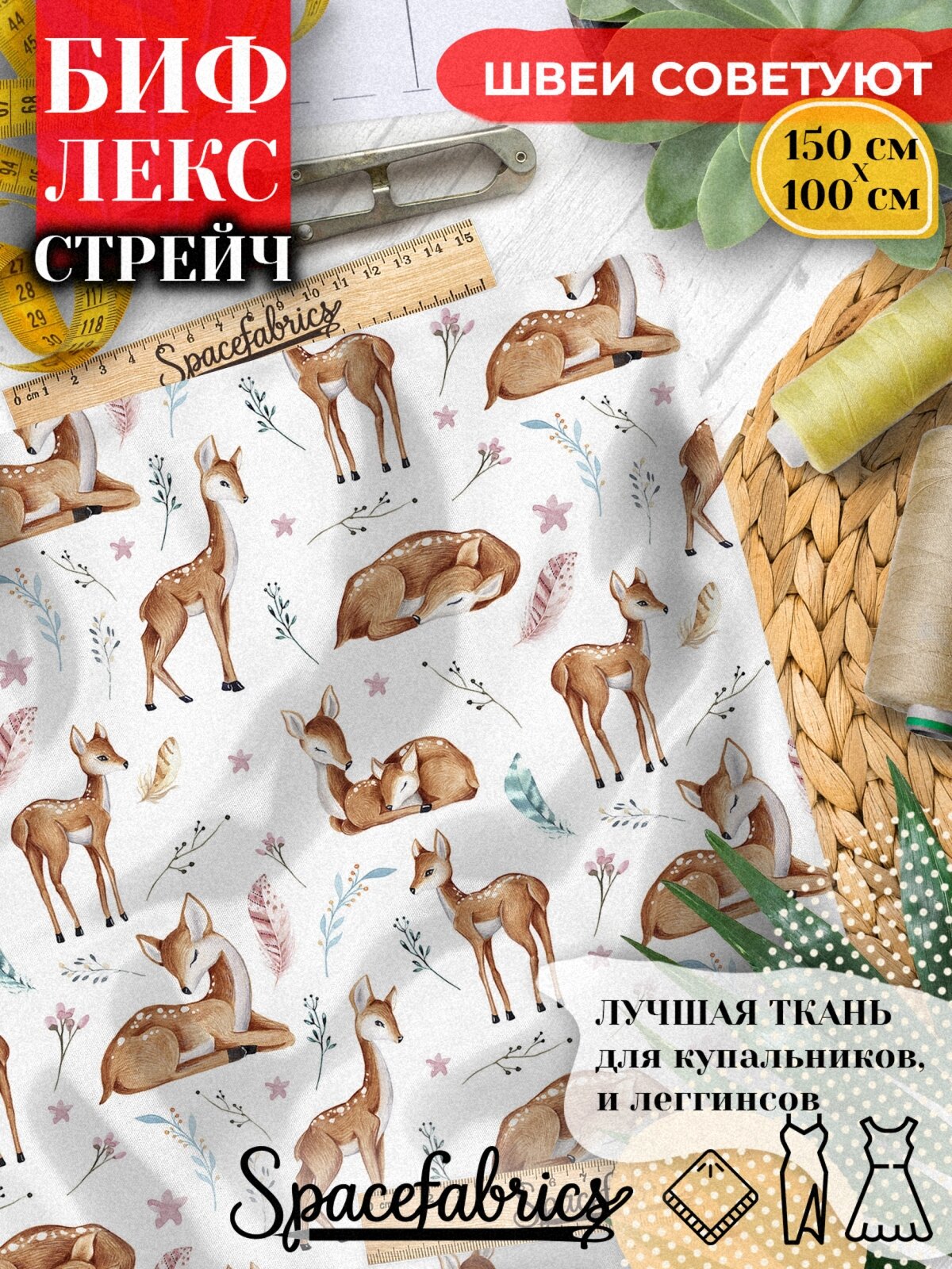 Бифлекс ткань для шитья и рукоделия, 240 г/м2, отрез 150х100 см, трикотажная стрейч ткань с принтом