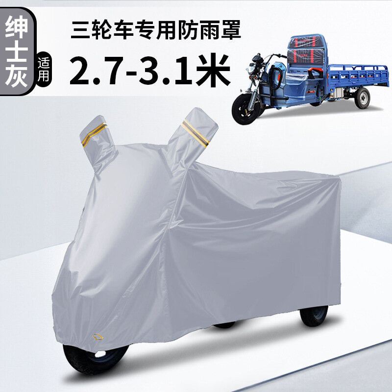 Чехол для электрического трицикла, водонепроницаемый, солнцезащитный, специальный чехол для автомобиля для пожилых, скутера, электрического транспортного средства, водонепроницаемый чехол, солнцезащитный чехол
