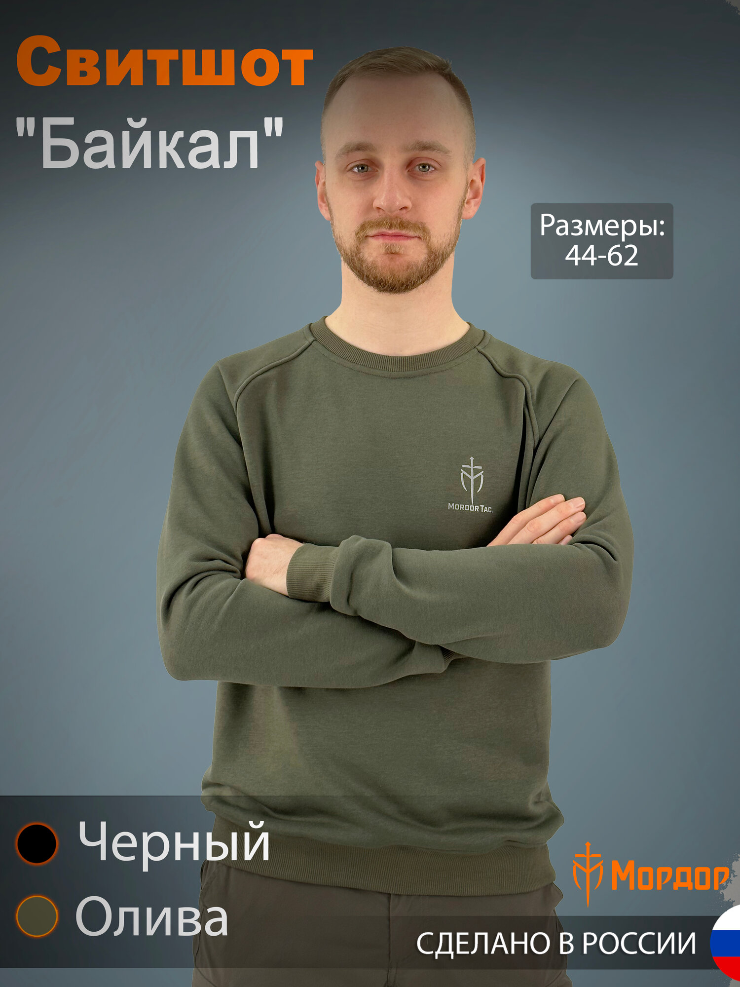 Свитшот Свитшот Байкал