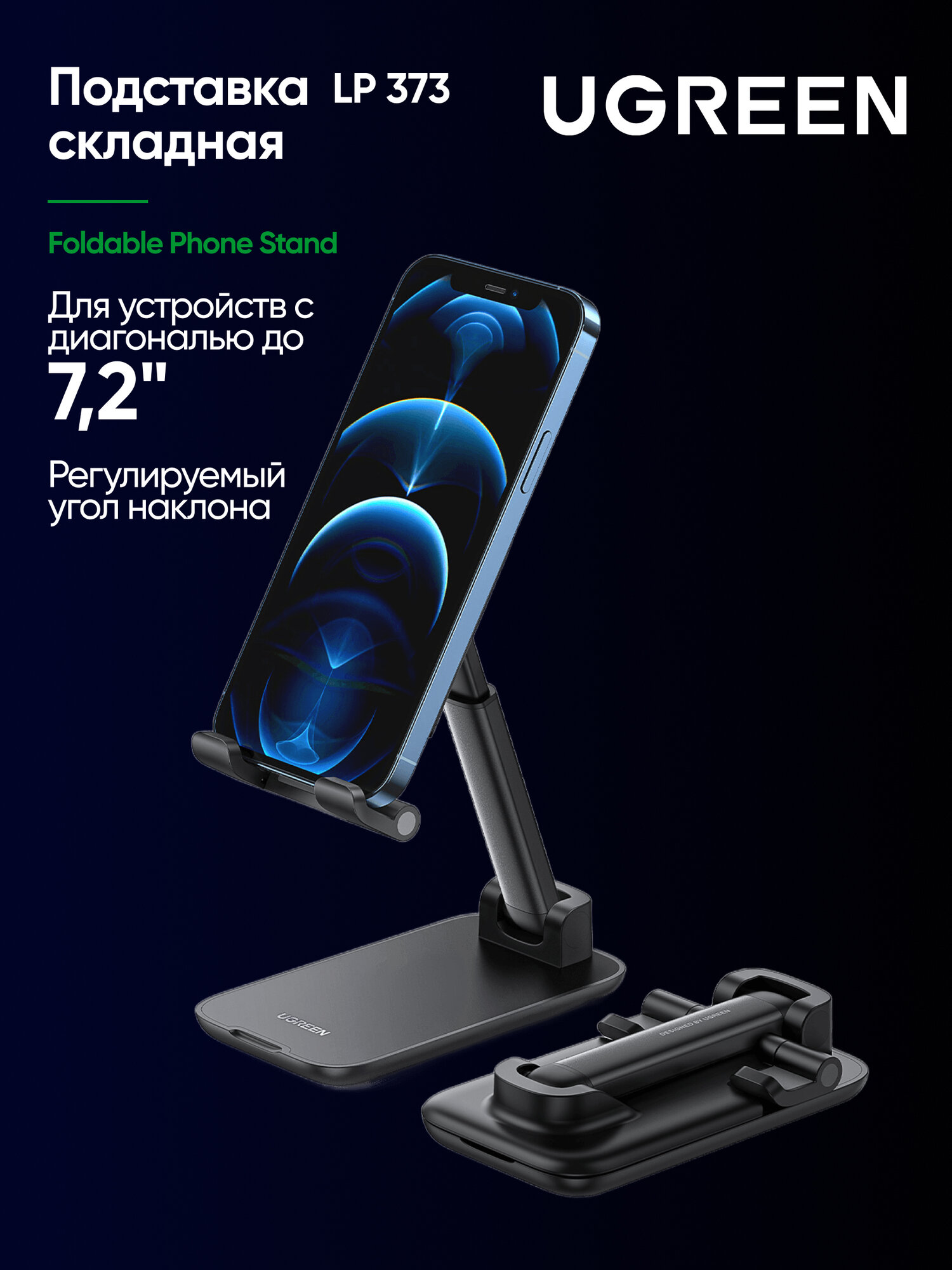 Подставка складная UGREEN LP373 (20435) Foldable Phone Stand для мобильных устройств. Цвет: черный