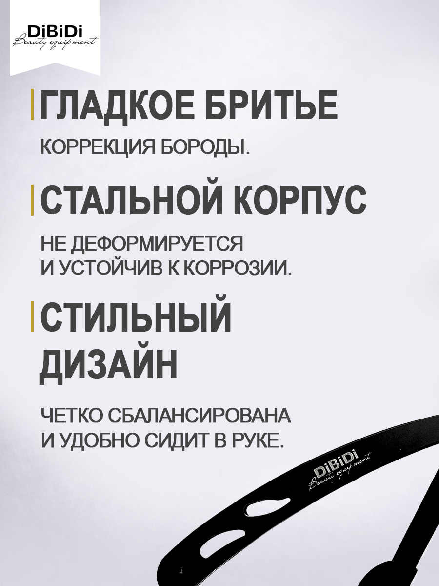 Опасная бритва шаветка для бритья DiBiDi 3028 черная, нержавеющая сталь — фото 1