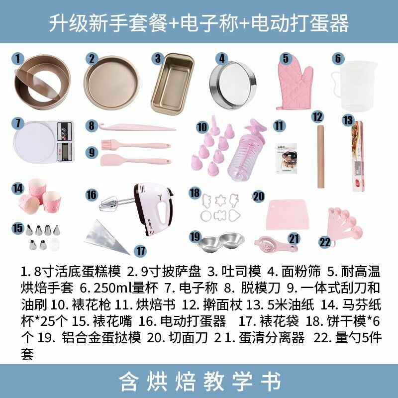 Набор инструментов для выпечки для начинающих, домашний набор для выпечки для новичков, ингредиенты для пиццы и печенья, кухонные принадлежности, формы для тортов