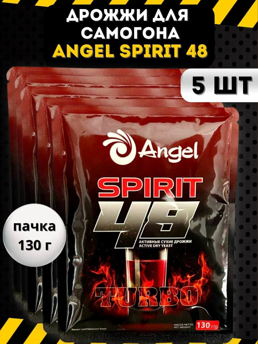 Дрожжи спиртовые Ангел "Spirit 48" для самогоноварения, 130 гр, 5 шт