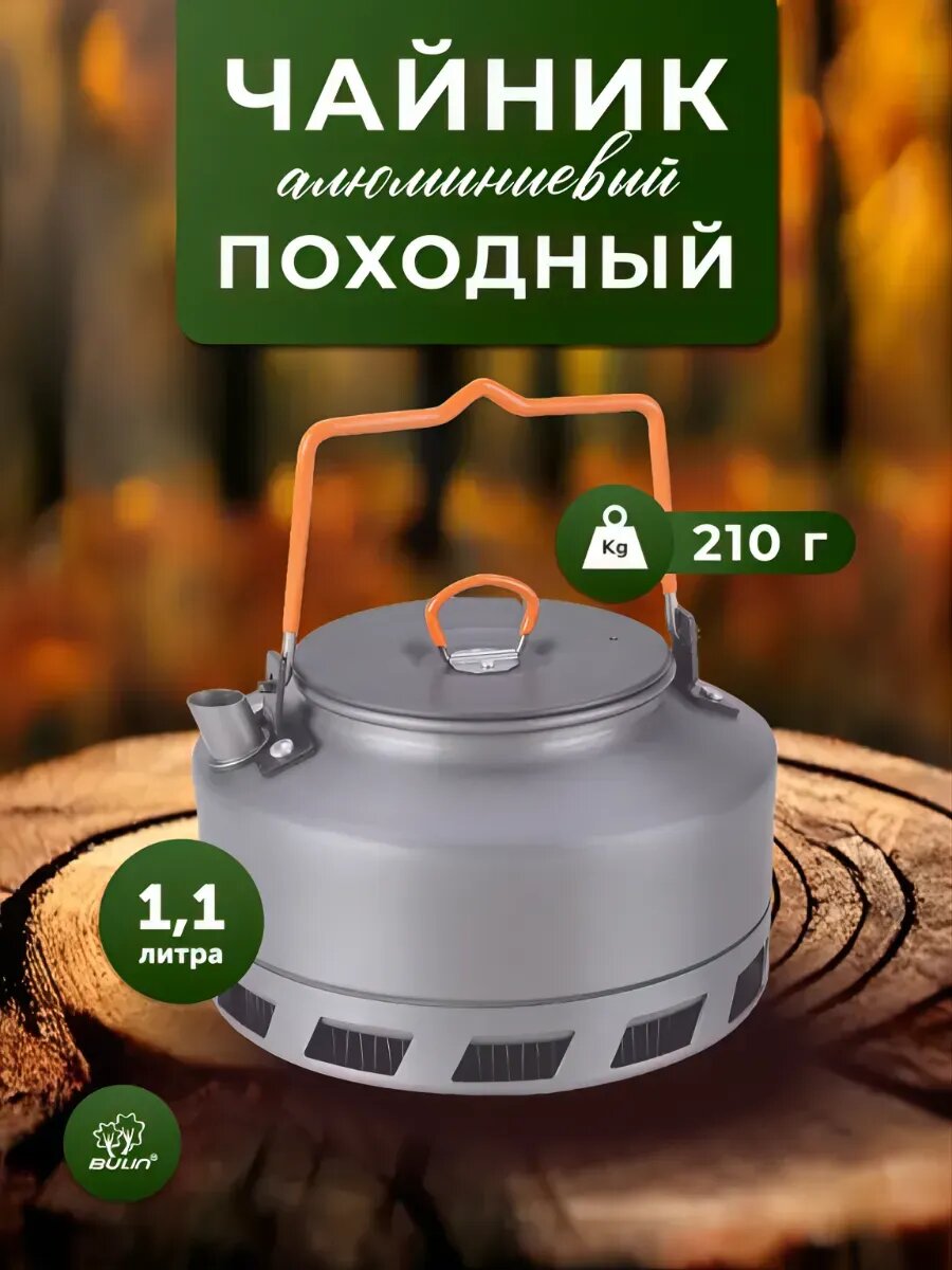 Чайник туристический BULin BL200-L1, анодированный, 1,1 л, стальной графит