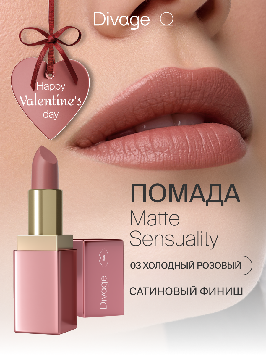 Divage Помада для губ Matte Sensuality Lipstick Тон 03 маув