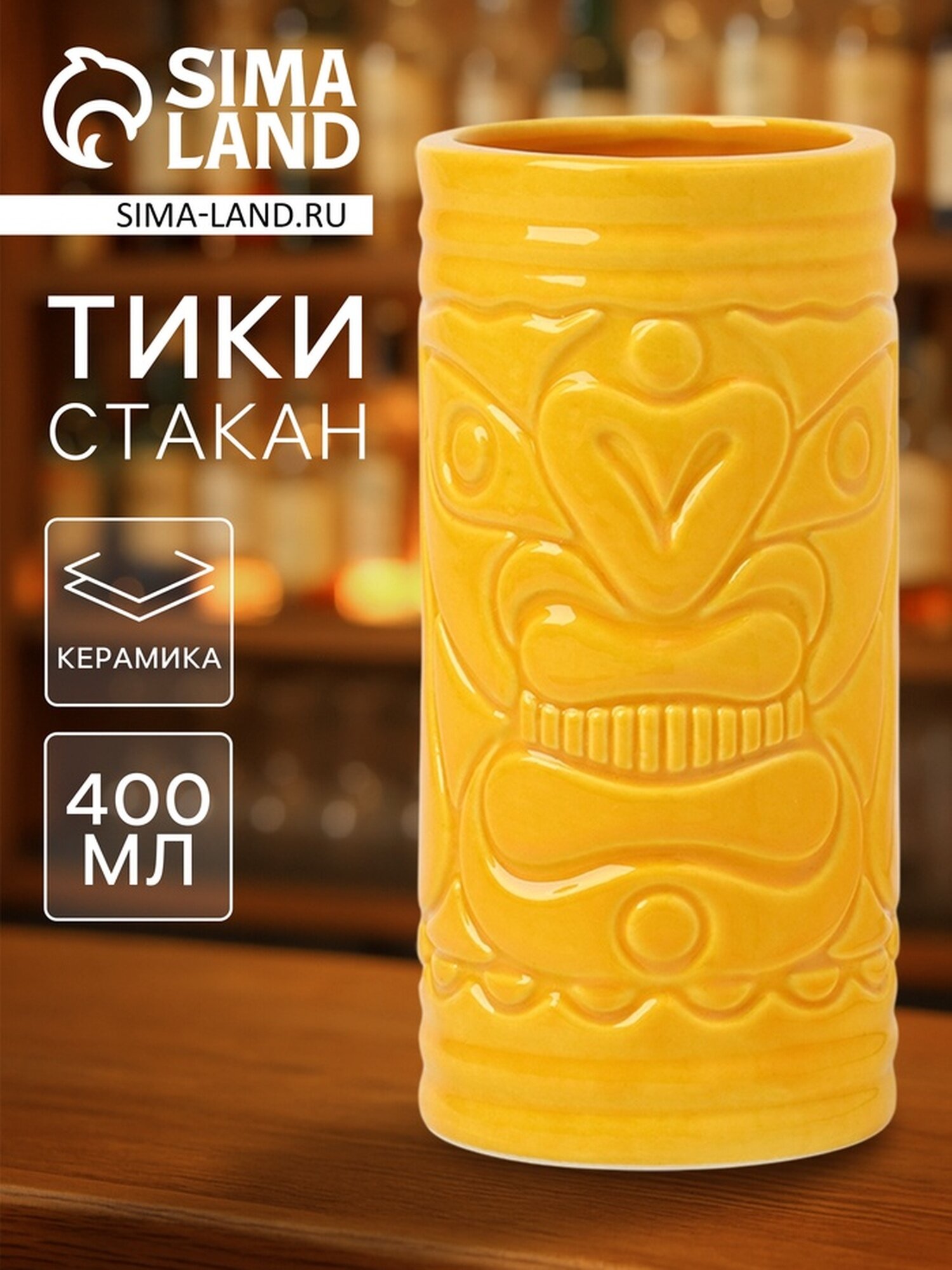 Стакан для коктейлей «Тики остров», 400 мл, d=7 см, h=14.5 см, керамика, жёлтый