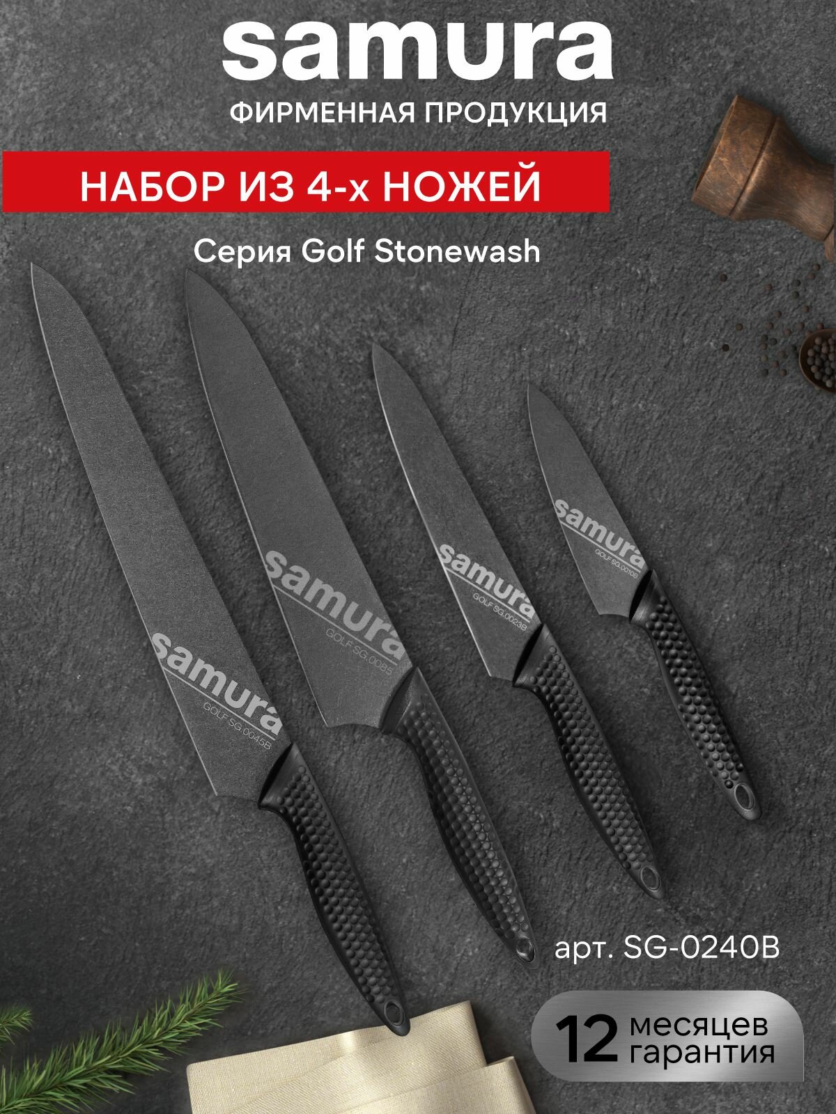 Набор кухонных ножей Samura Golf Stonewash - шеф, слайсер, универсальный, овощной SG-0240B