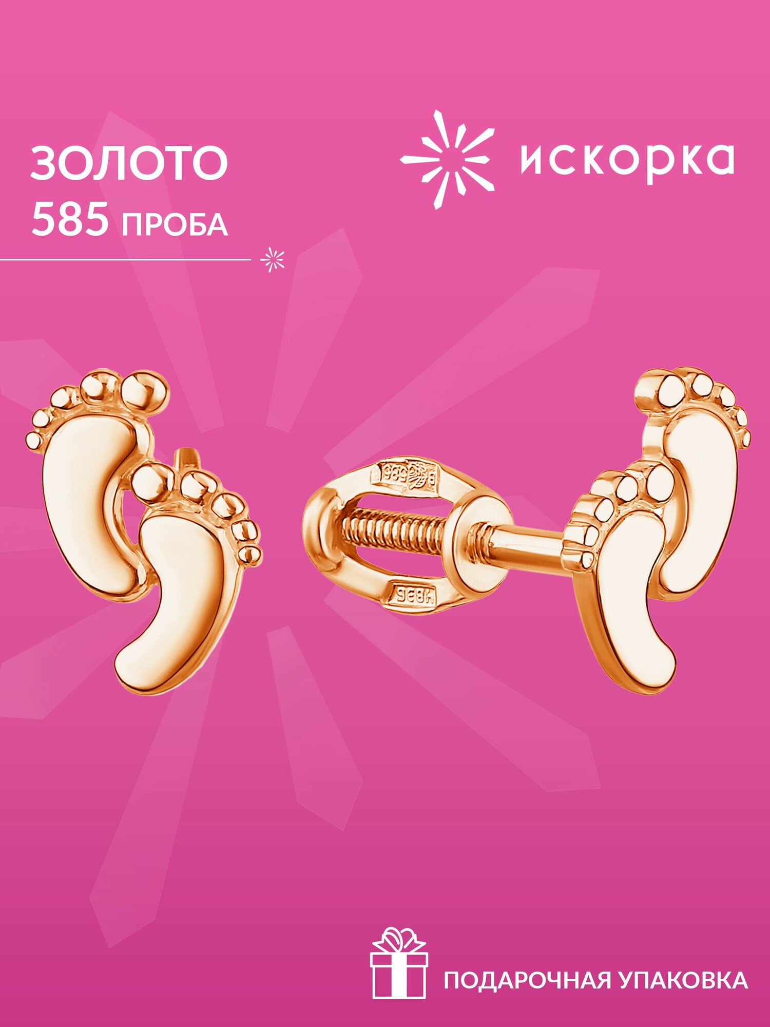 Серьги пусеты, красное золото, 585 проба