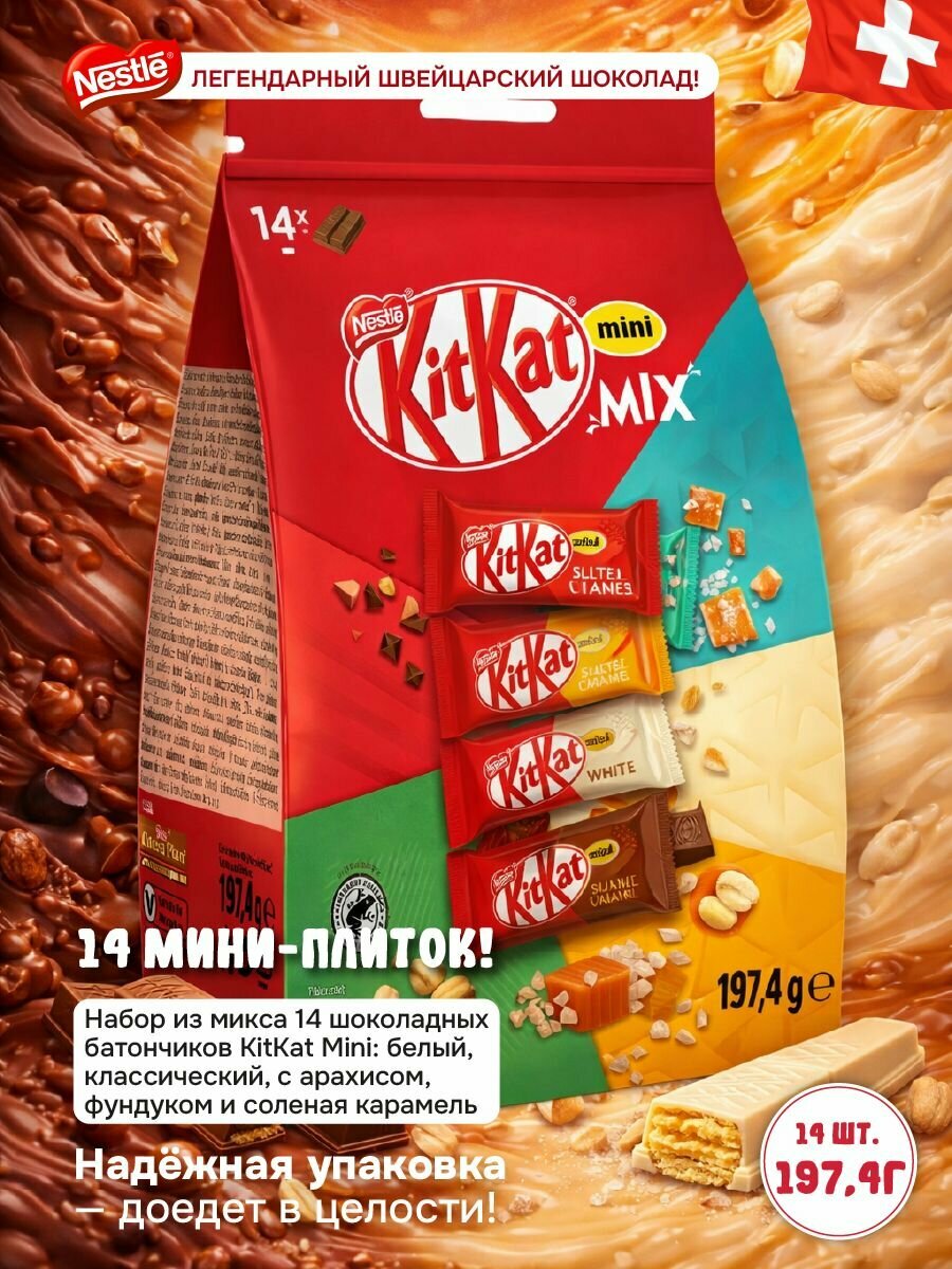 Набор ассорти KitKat Chunky Mini Mix 14шт. в упаковке