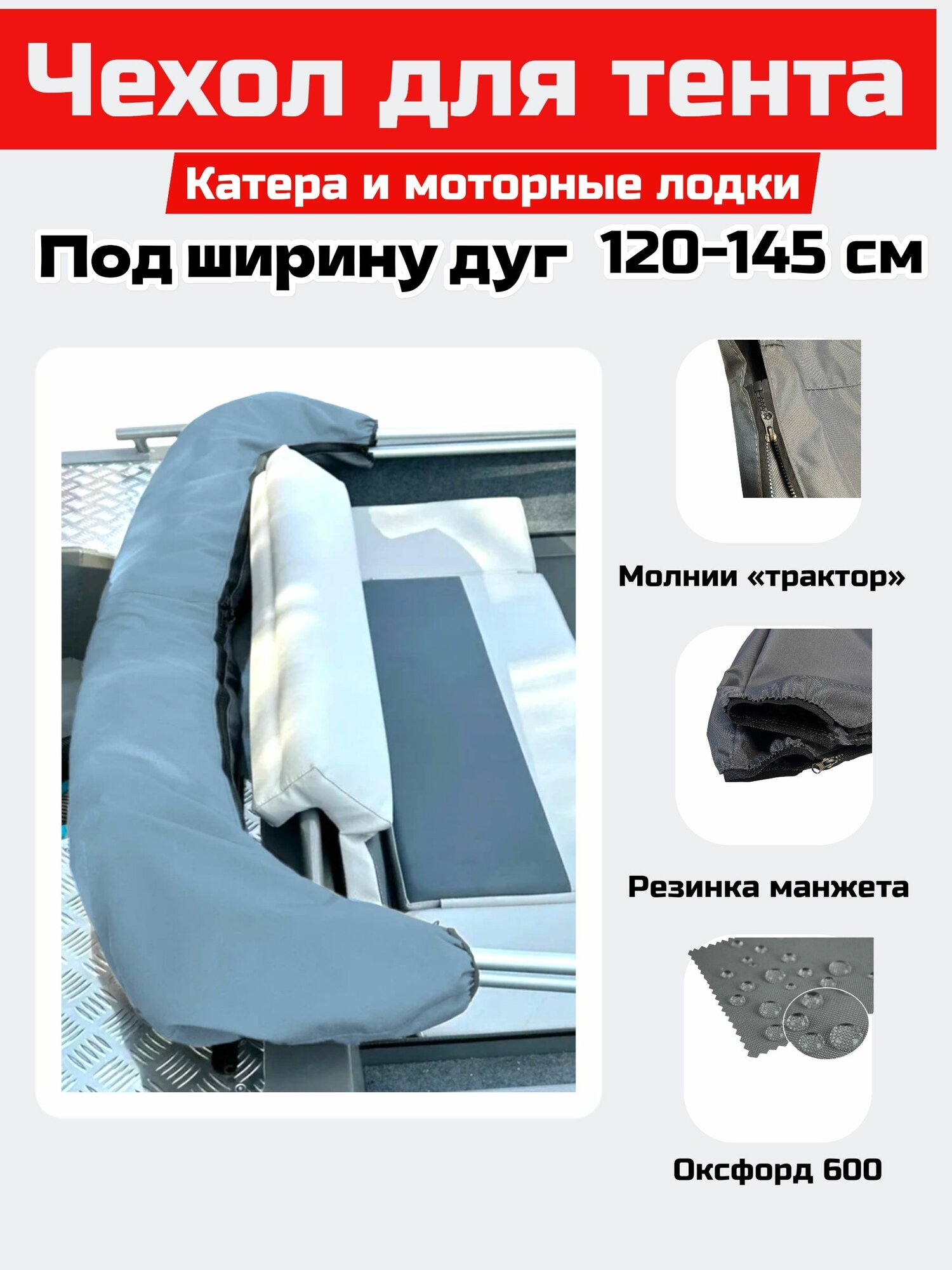 Чехол на каркас ходового тента 120-145 см