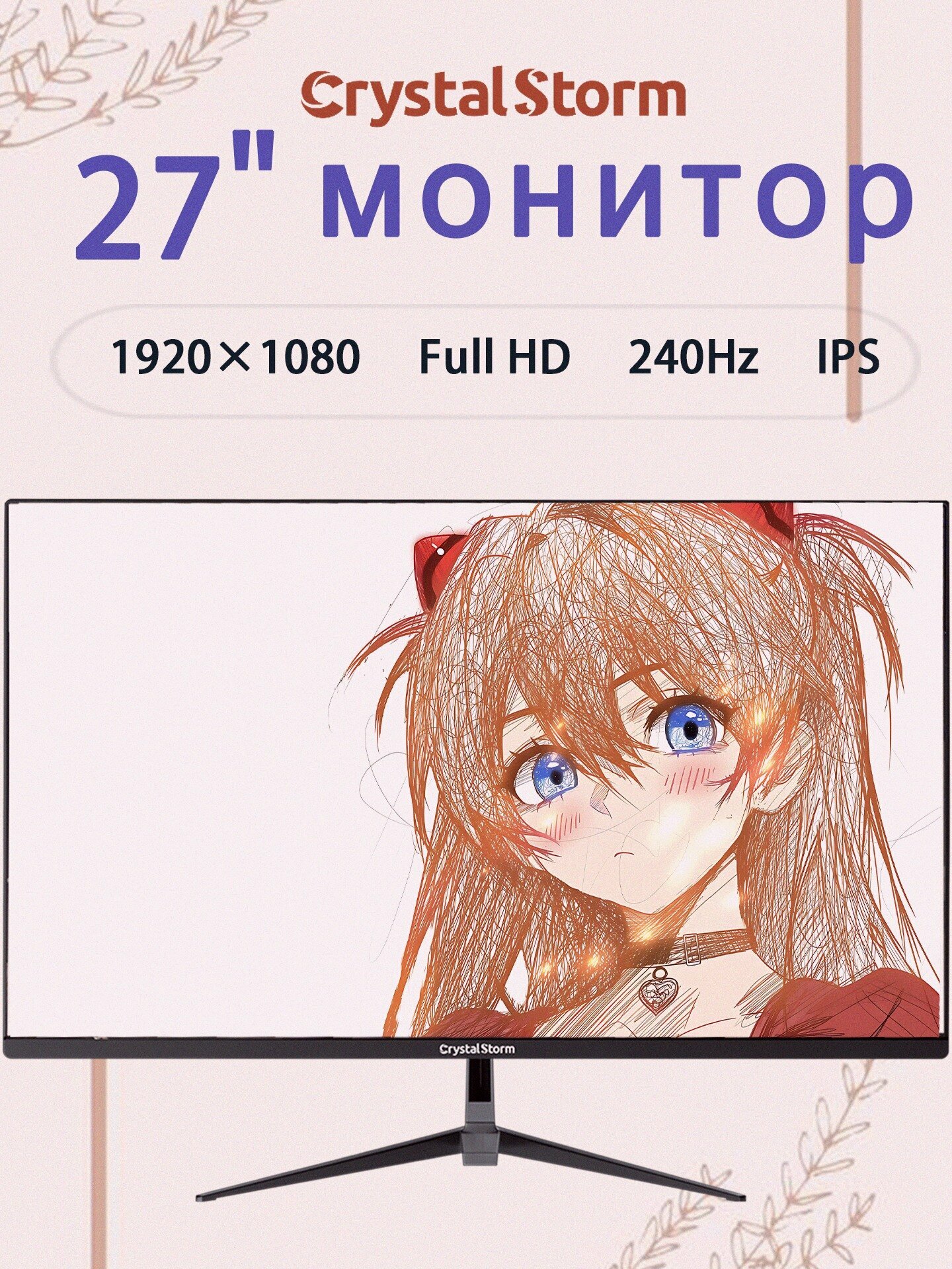CrystalStorm 27" Монитор 1920x1080 240 Гц, IPS, Чёрный игровой, для компьютера