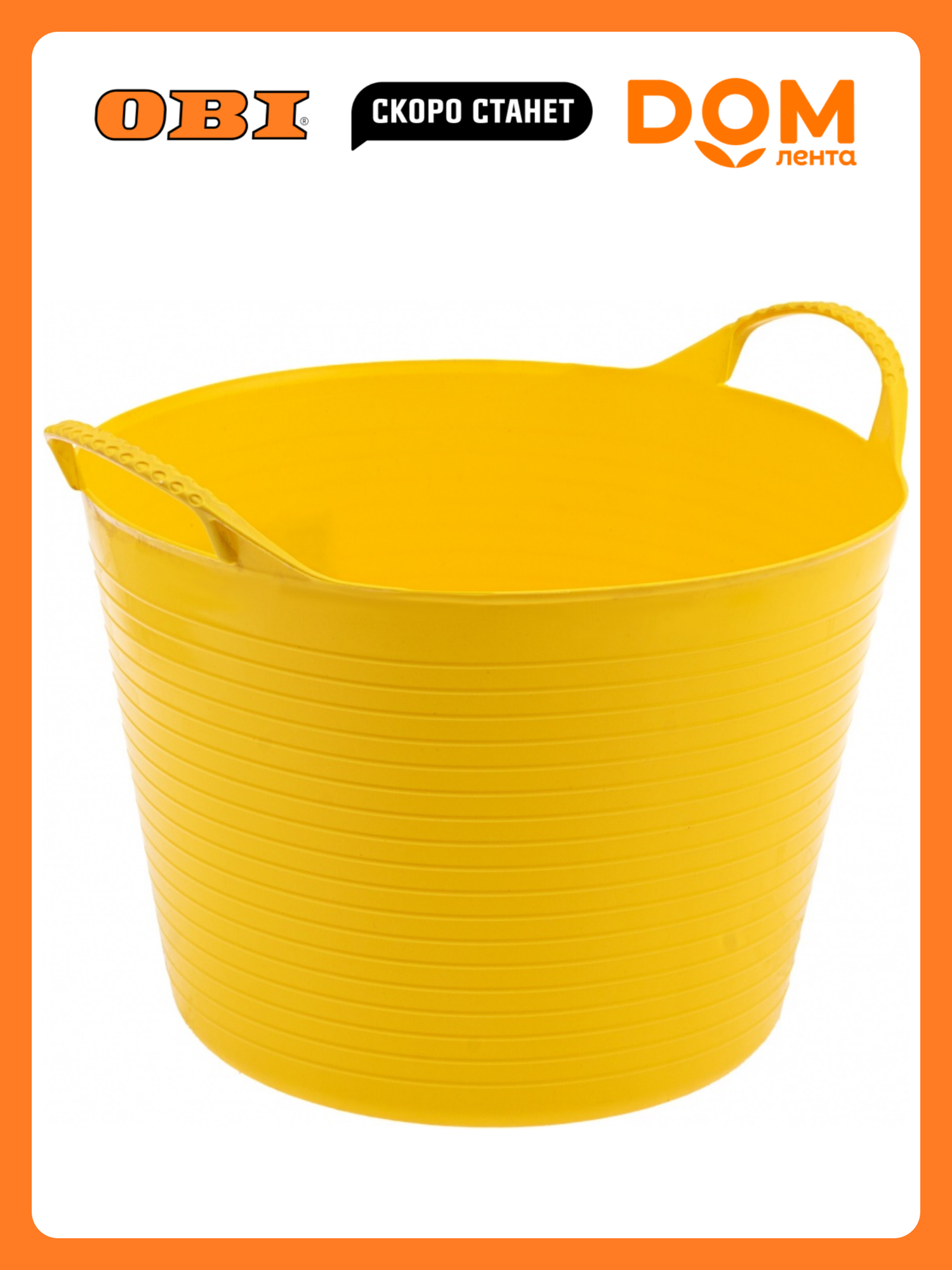 Ведро гибкое сверхпрочное, 14 л, желтое, Россия// Сибртех