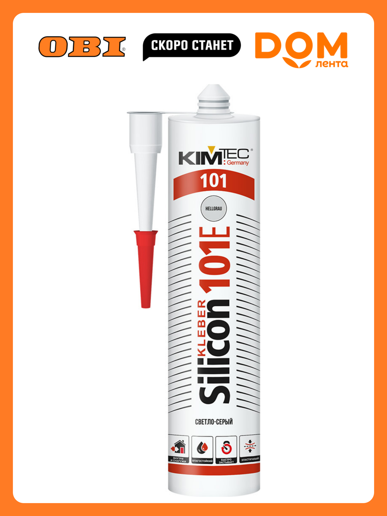 Герметик силиконовый универсальный KIM TEC 101E светло-серый 310 мл