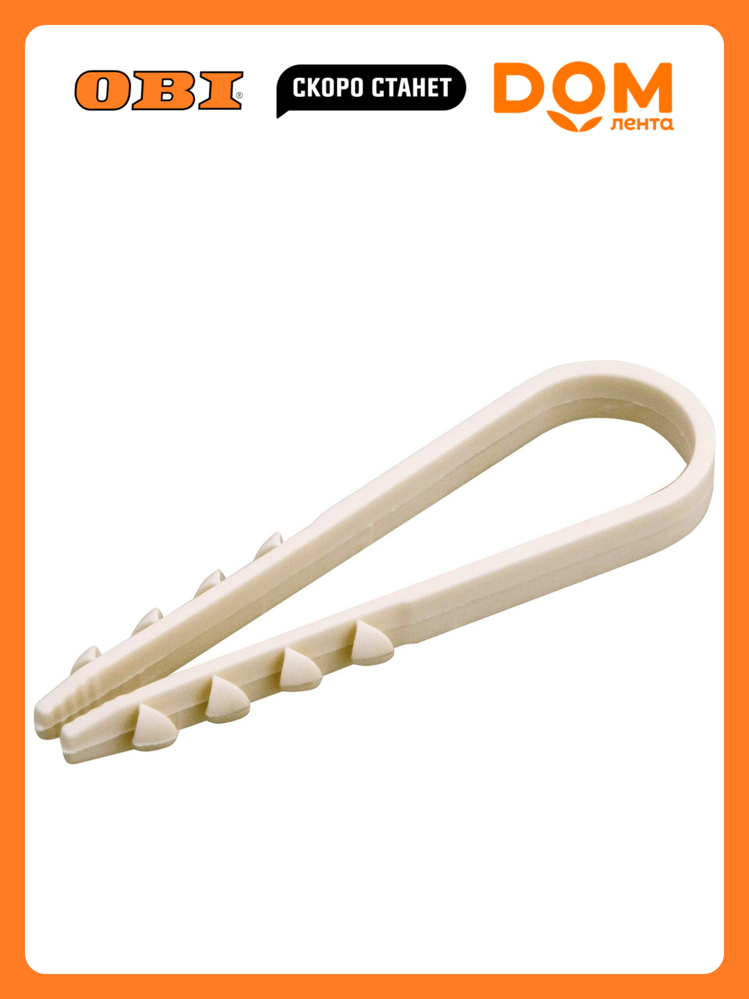 Дюбель-хомут Rexant 16 мм D 11-18 мм белый 100 шт