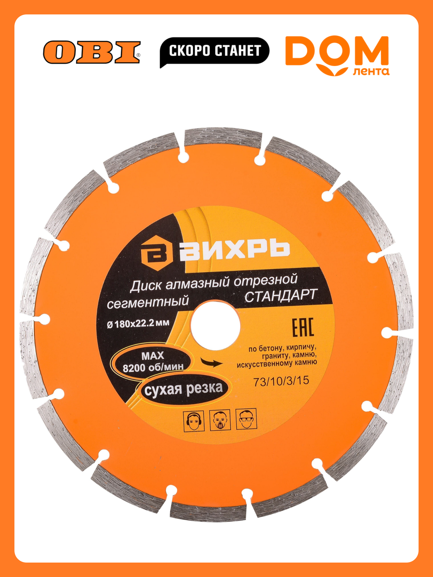 Диск алмазный отрезной сегментный вихрь стандарт 180 х 22,2 мм сухая резка