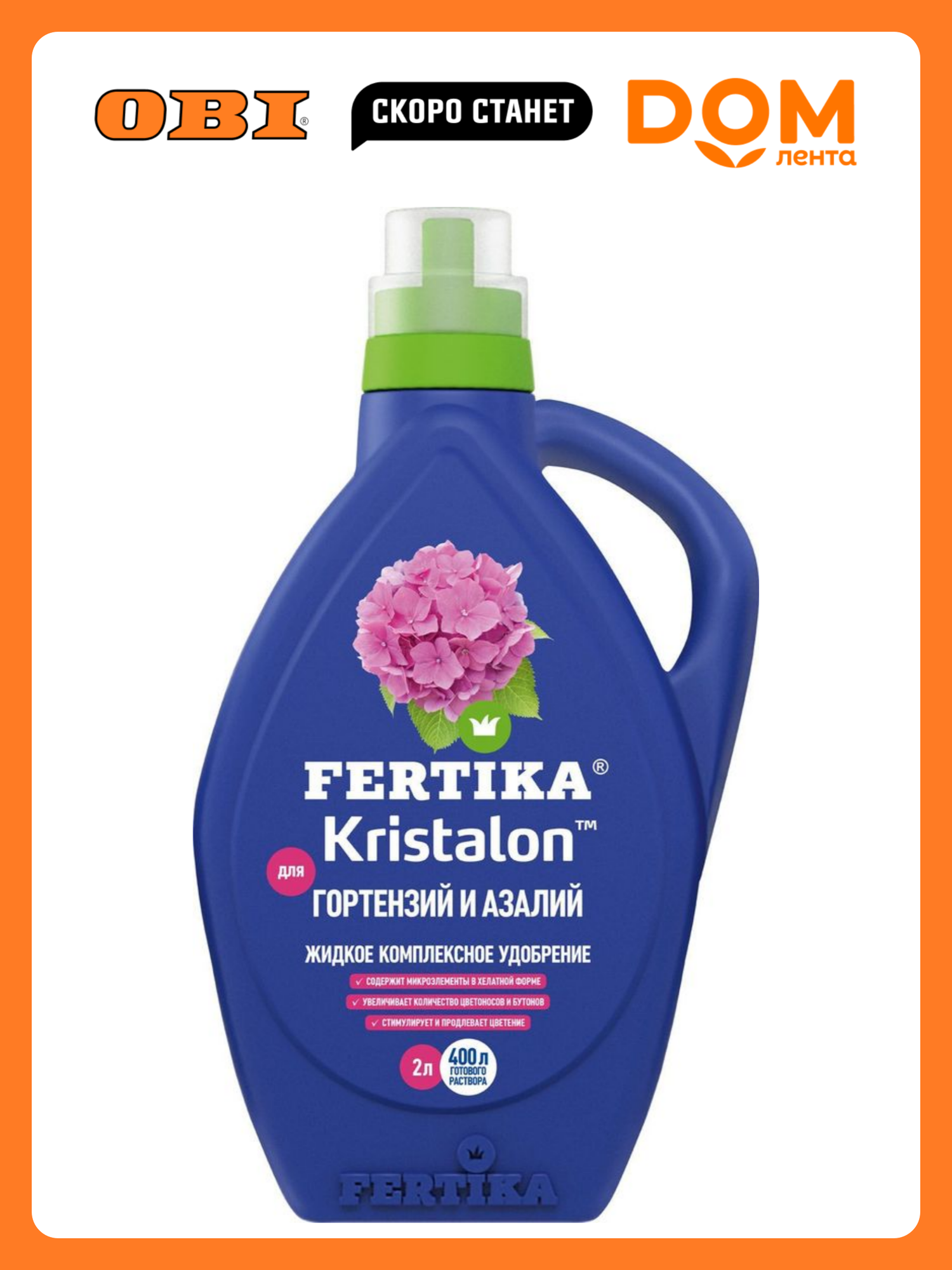 Удобрение FERTIKA Кристалон, жидкое, для гортензий, азалий, рододендронов, 2л