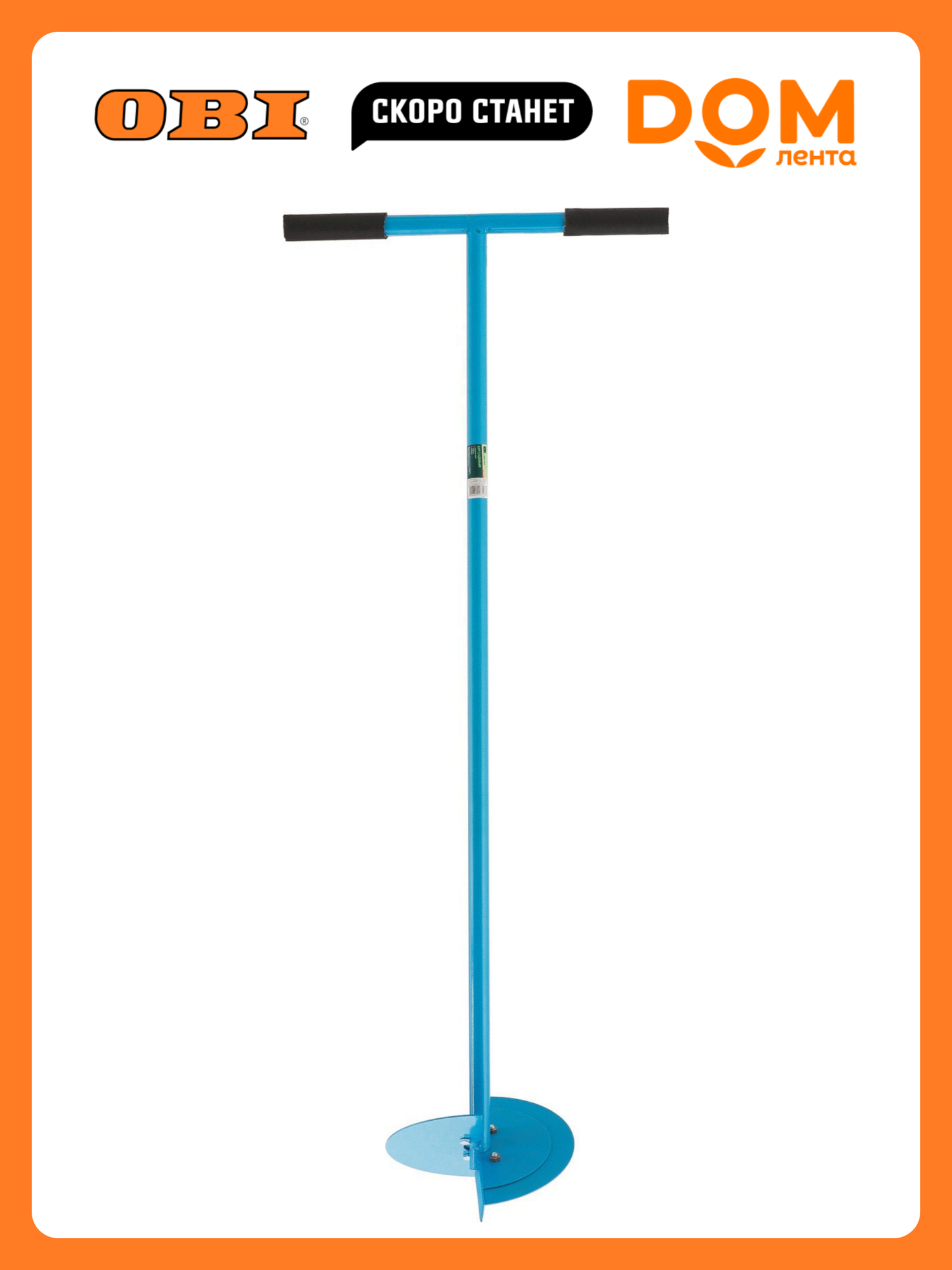 Бур садовый СИБРТЕХ 64448 со сменными ножами