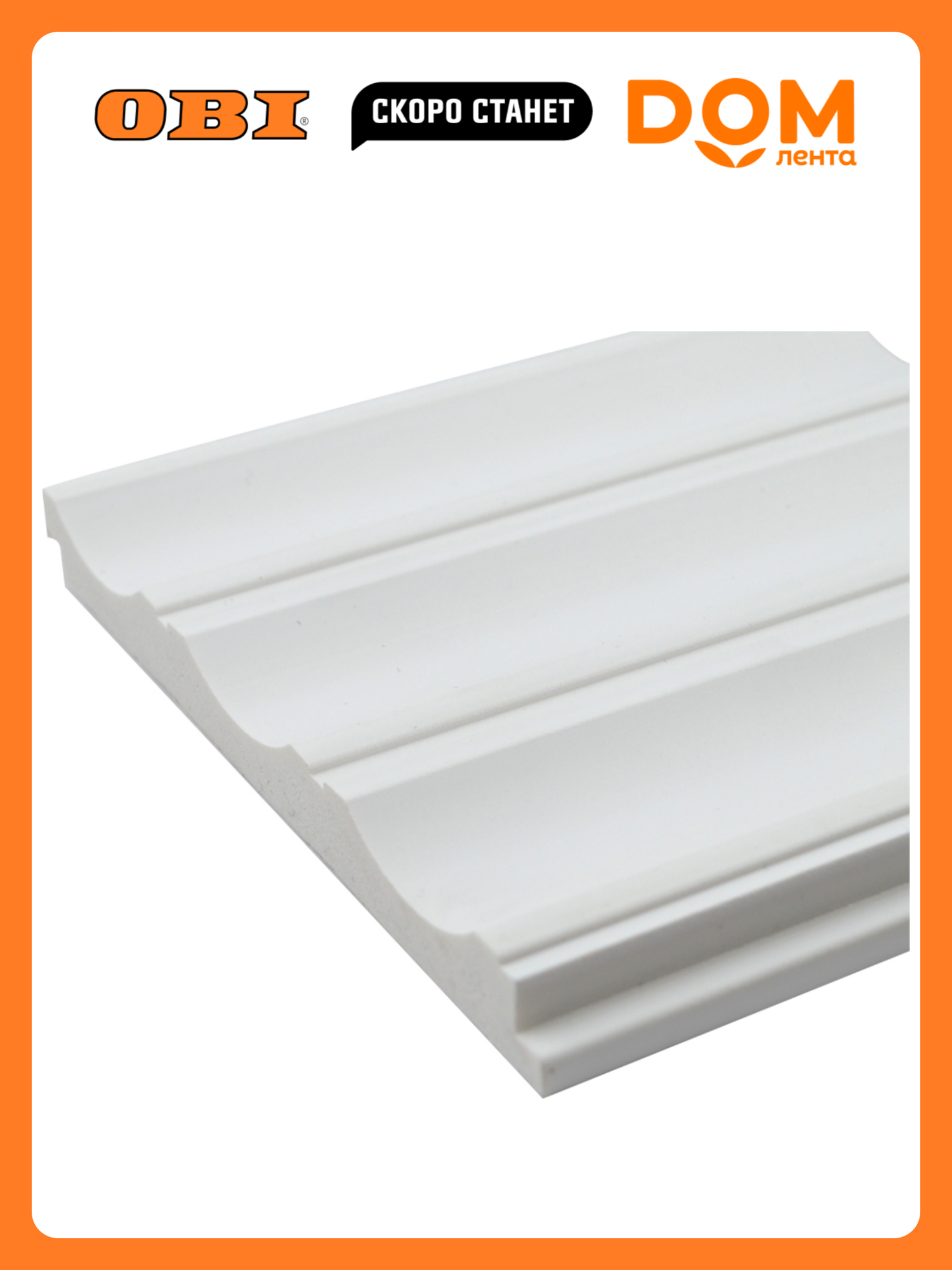 Панель полистирол 3D Rail East Белая Штиль 2700х120х12 мм