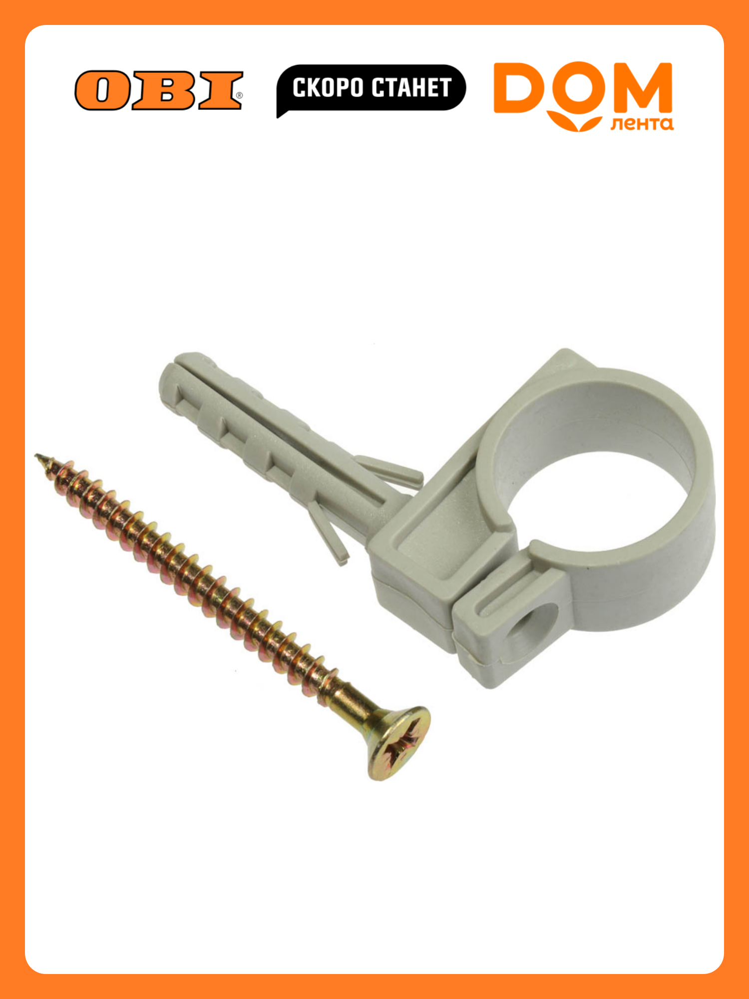 Кронштейн одинарный пластиковый с дюбелем 50 мм (2 шт.)