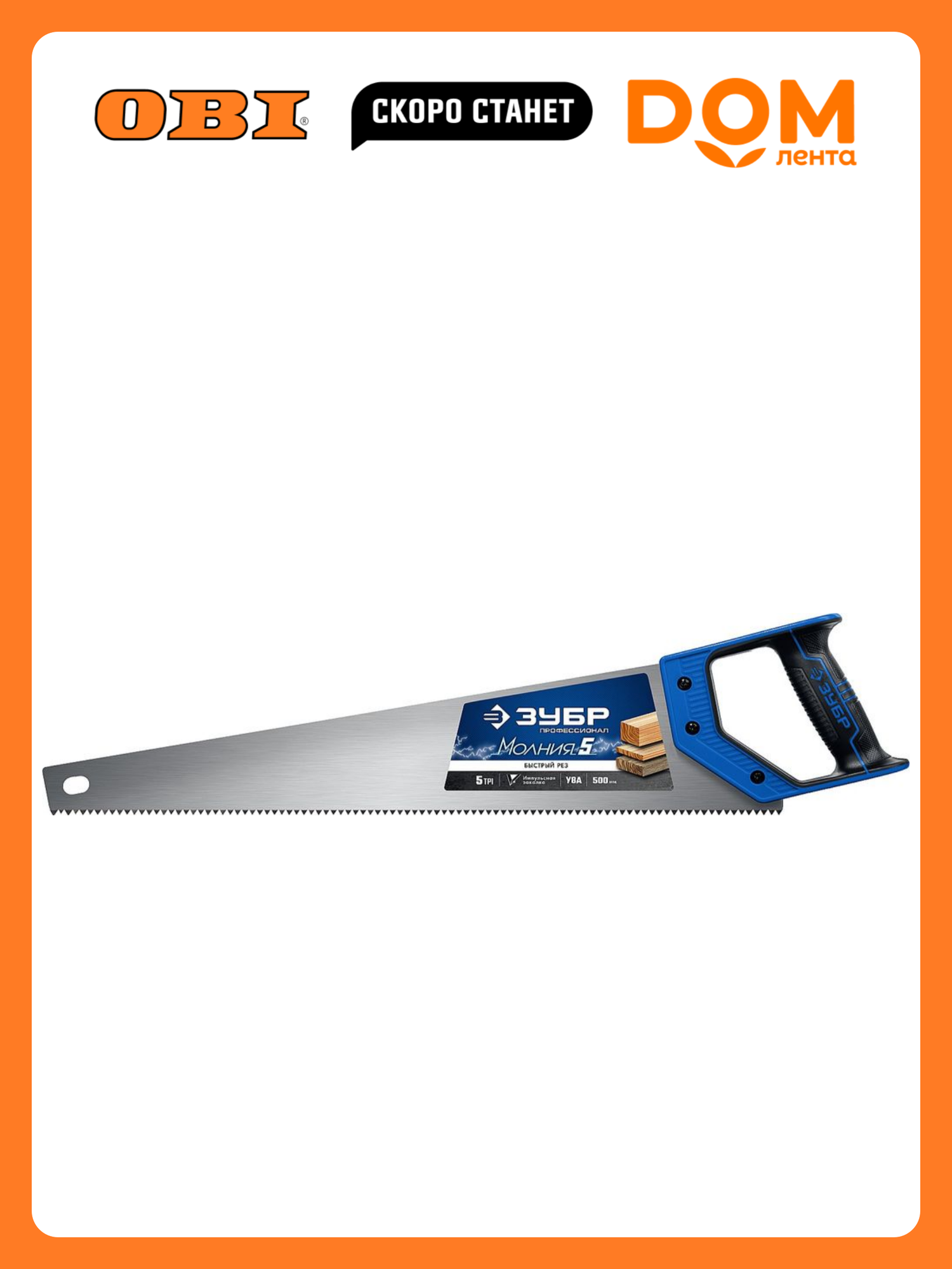 Ножовка по дереву ЗУБР, 5TPI, 500мм, складное полотно, двухкомпонентная рукоятка