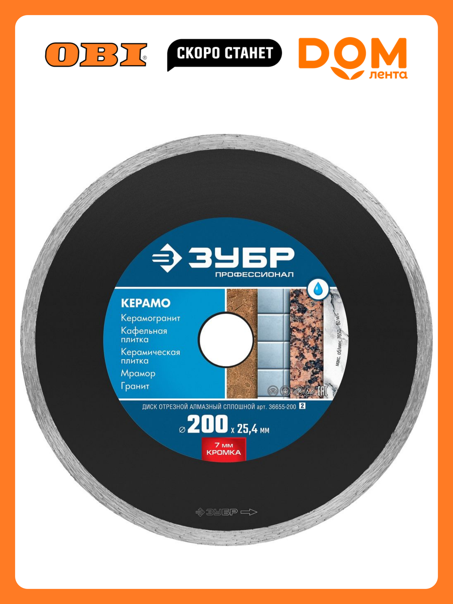 Диск алмазный ЗУБР, для керамогранита, керамики, камня, 200мм