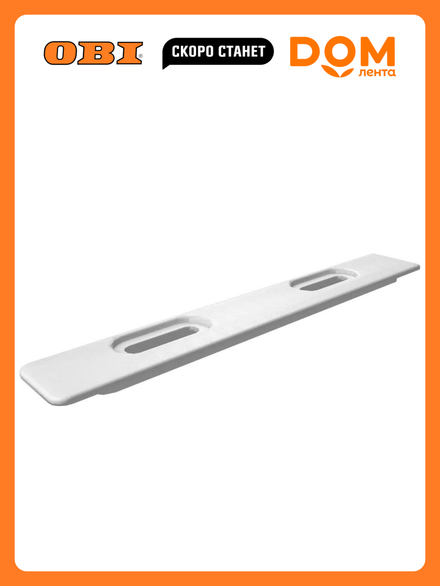 Стартовый профиль Docke, фасадный, пластик, белый, 1м, 50 шт