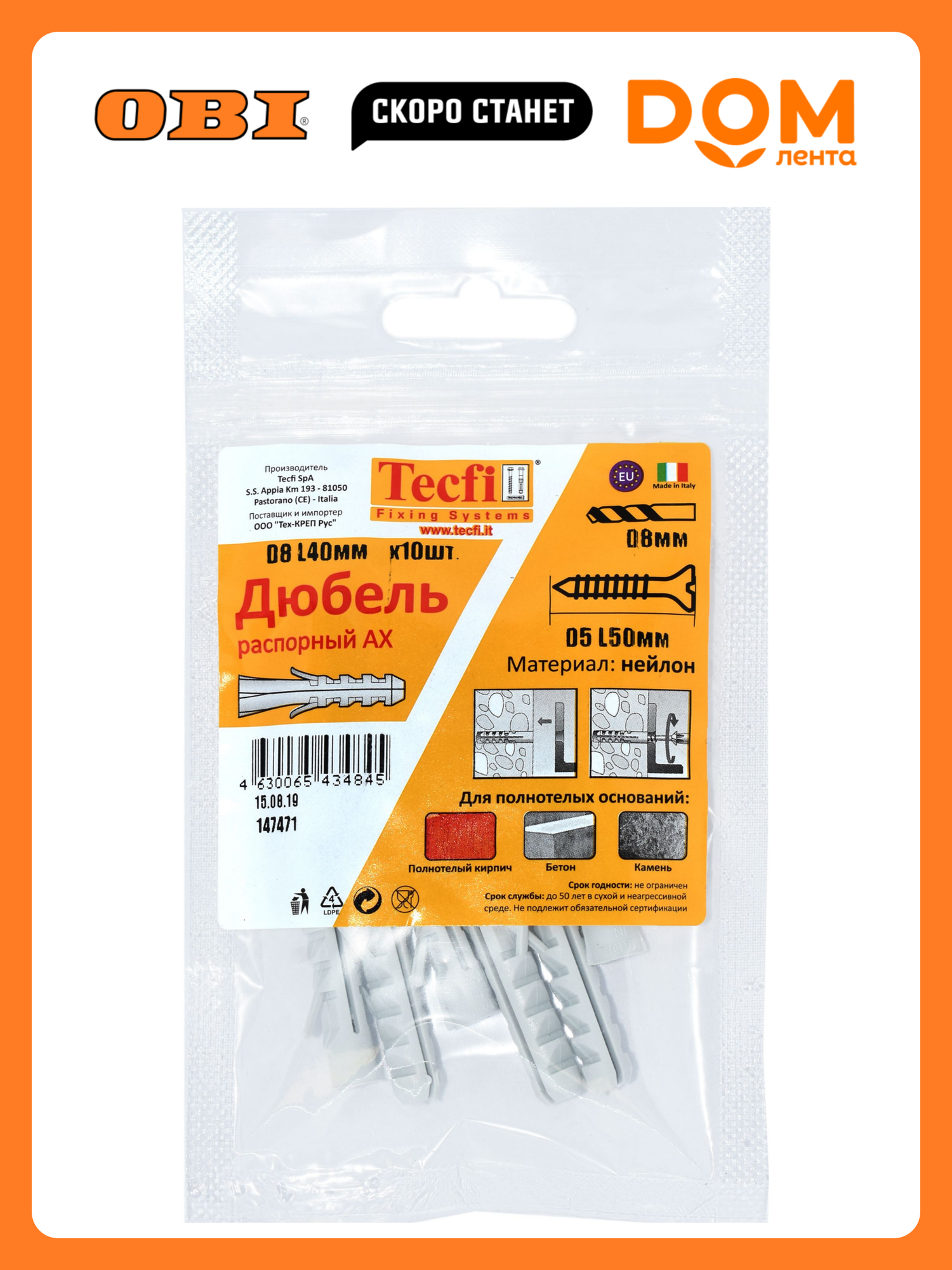Дюбель распорный Tecfi AX нейлон 8x40 мм 10 шт