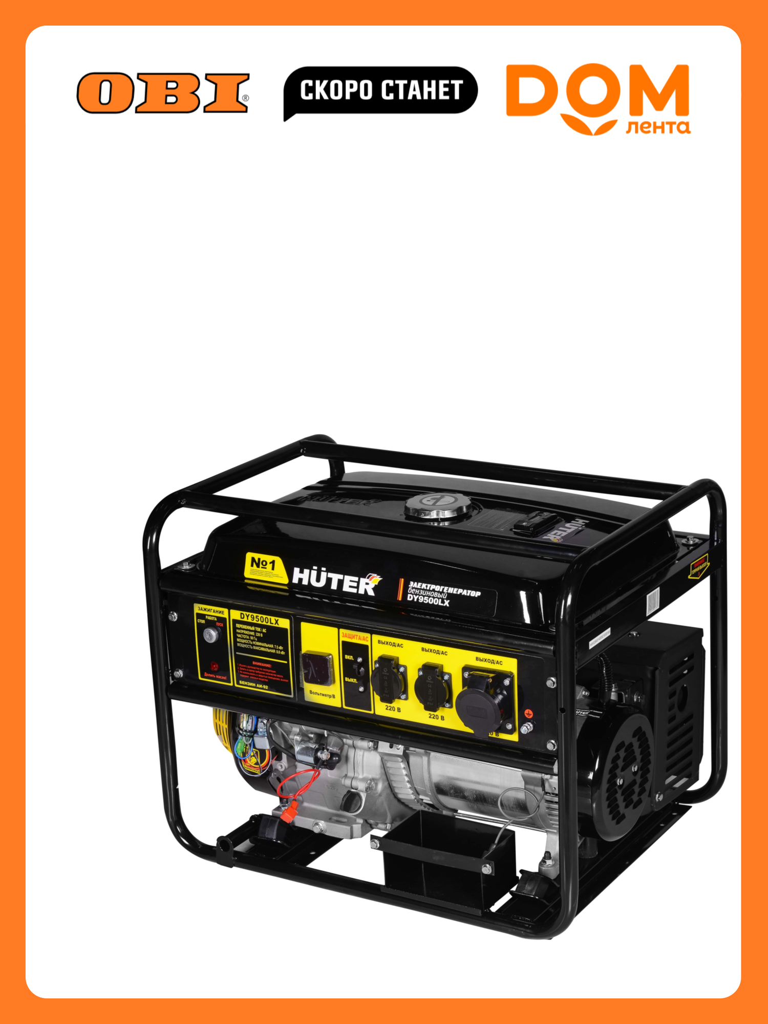 Генератор бензиновый HUTER DY9500LX