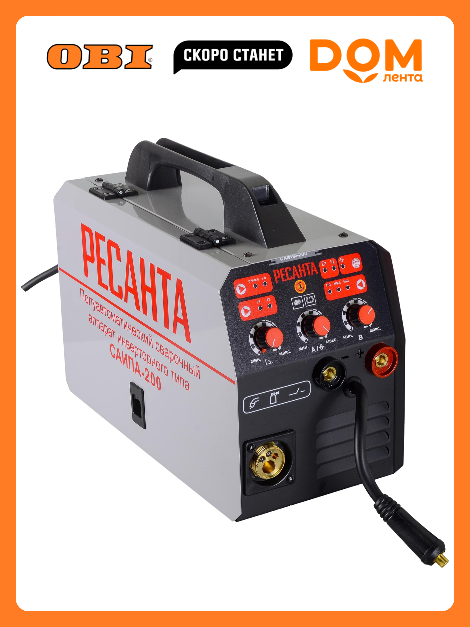 Полуавтомат сварочный РЕСАНТА саипа-200