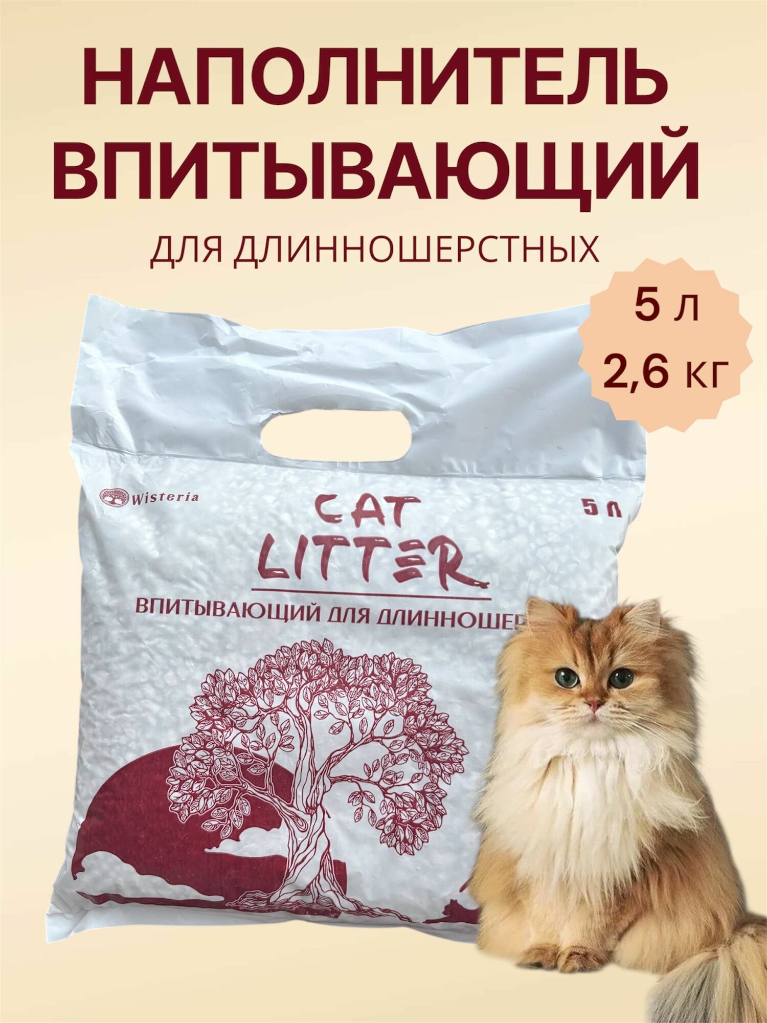 Наполнитель для кошачьего туалета впитывающий для длинношерстных, 5 л, 1 шт