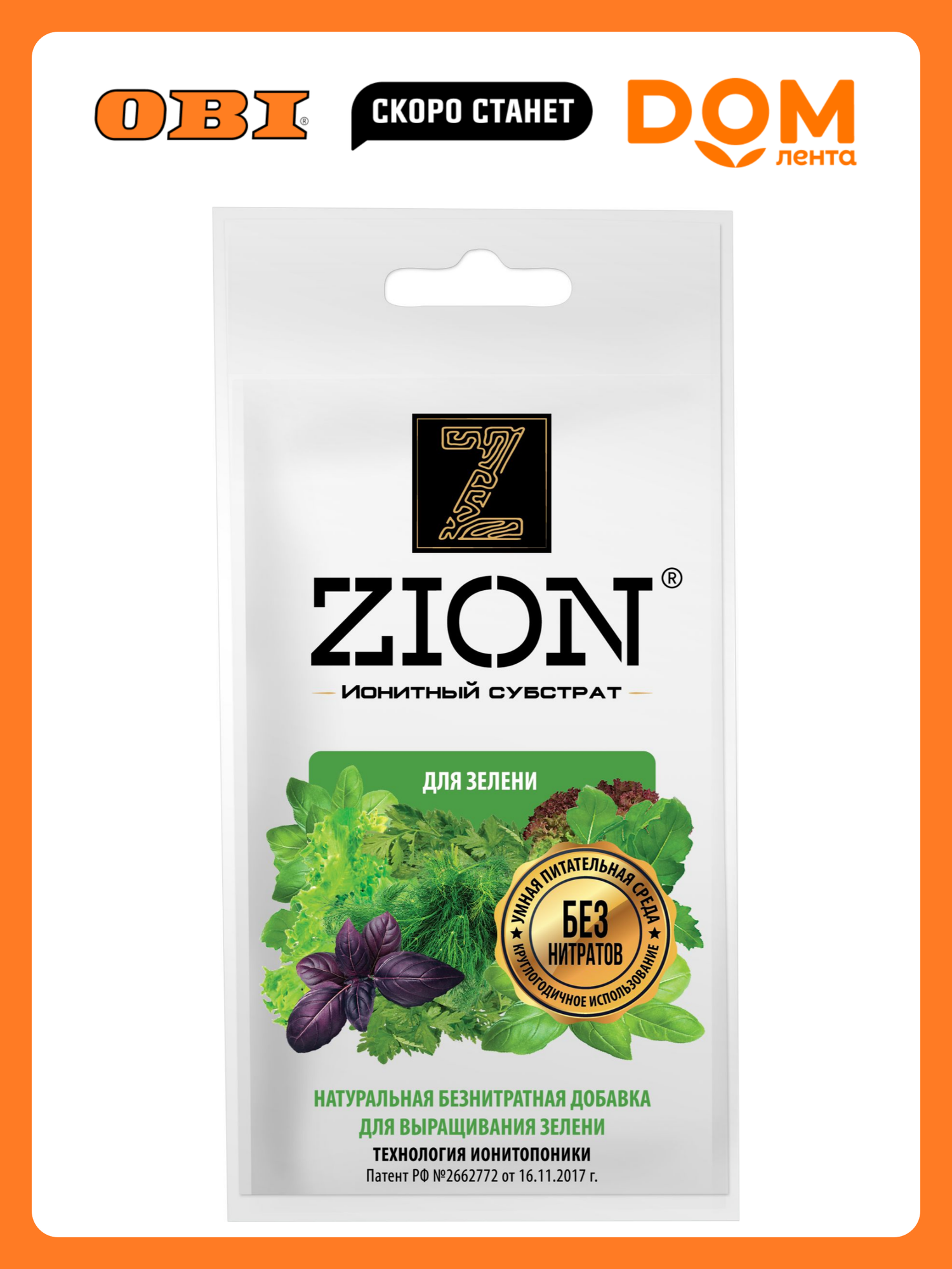 Субстрат ионитный питательный ZION для зелени, гранулы, 30 г