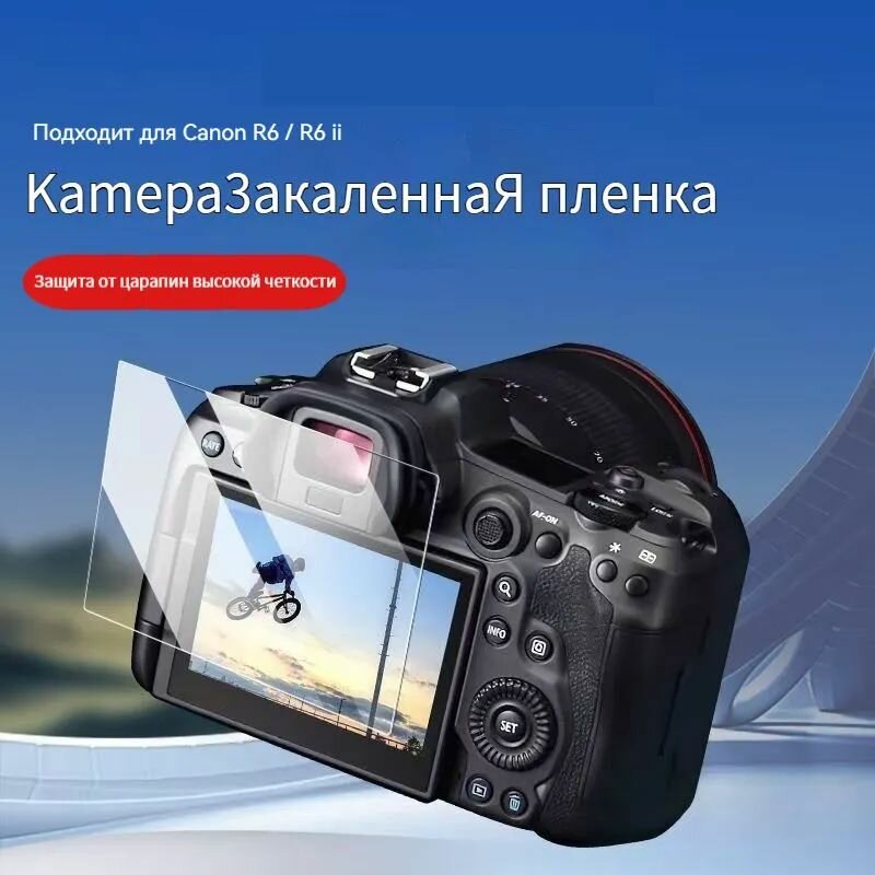 Защитная пленка для фотоаппарата Canon, подходит для фотоаппарата Canon R6 / R6 ii, 1 штука