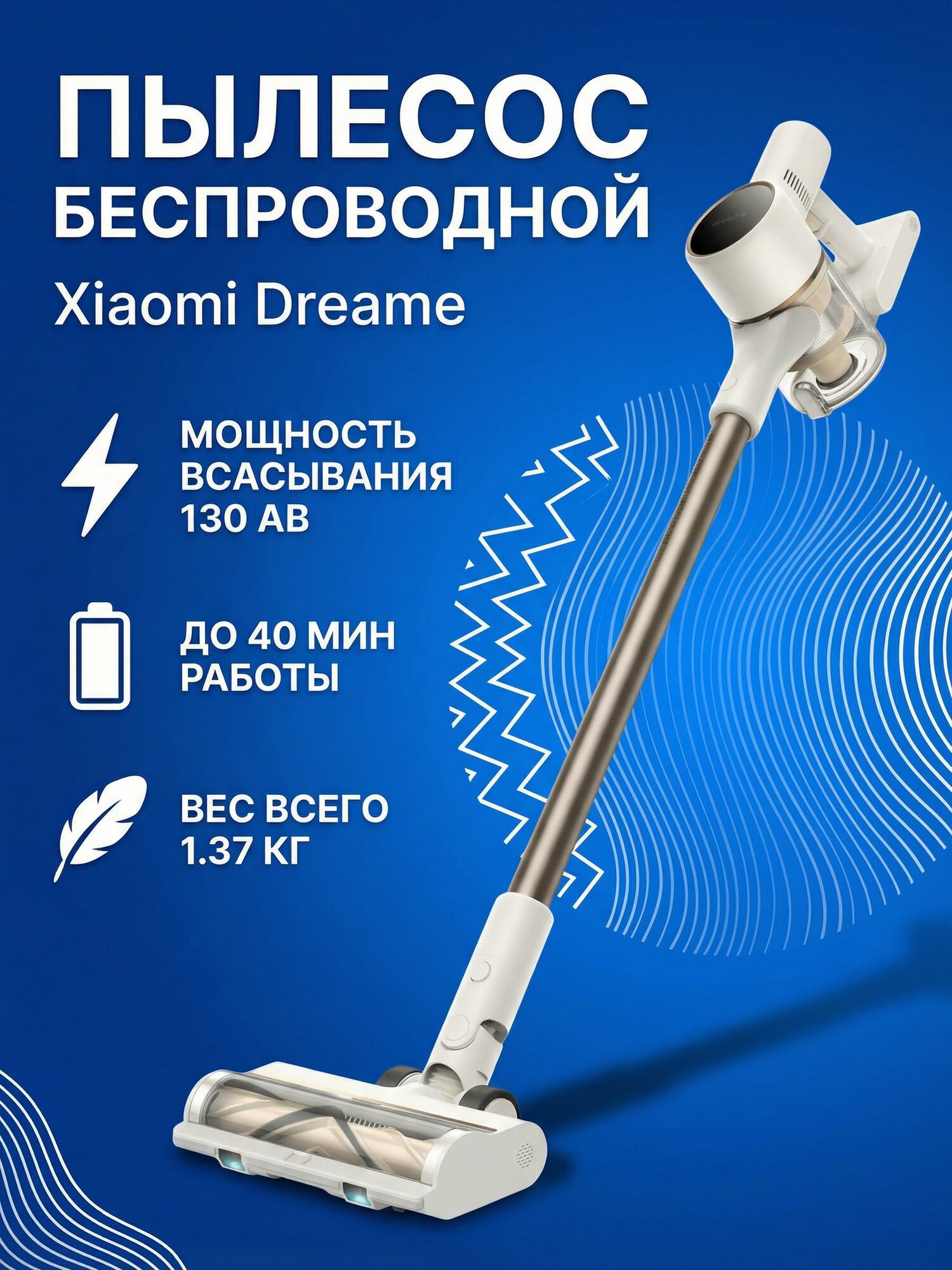 Пылесос Xiaomi Dreame Cordless Stick Vacuum R10S (EU), беспроводной, мощность 450W, легкий и компактный