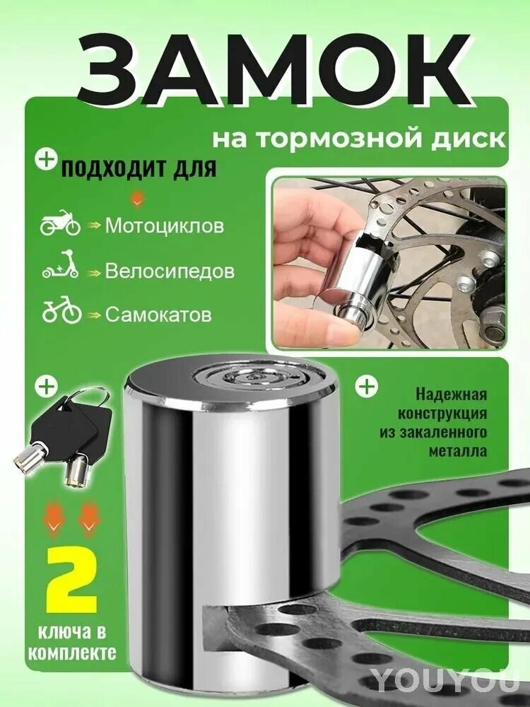 Универсальный противоугонный замок дискового типа для велосипеда и самоката, надежный, с водонепроницаемым корпусом и комплектом из двух ключей, диаметр штифта составляет 5 мм для тормозного диска