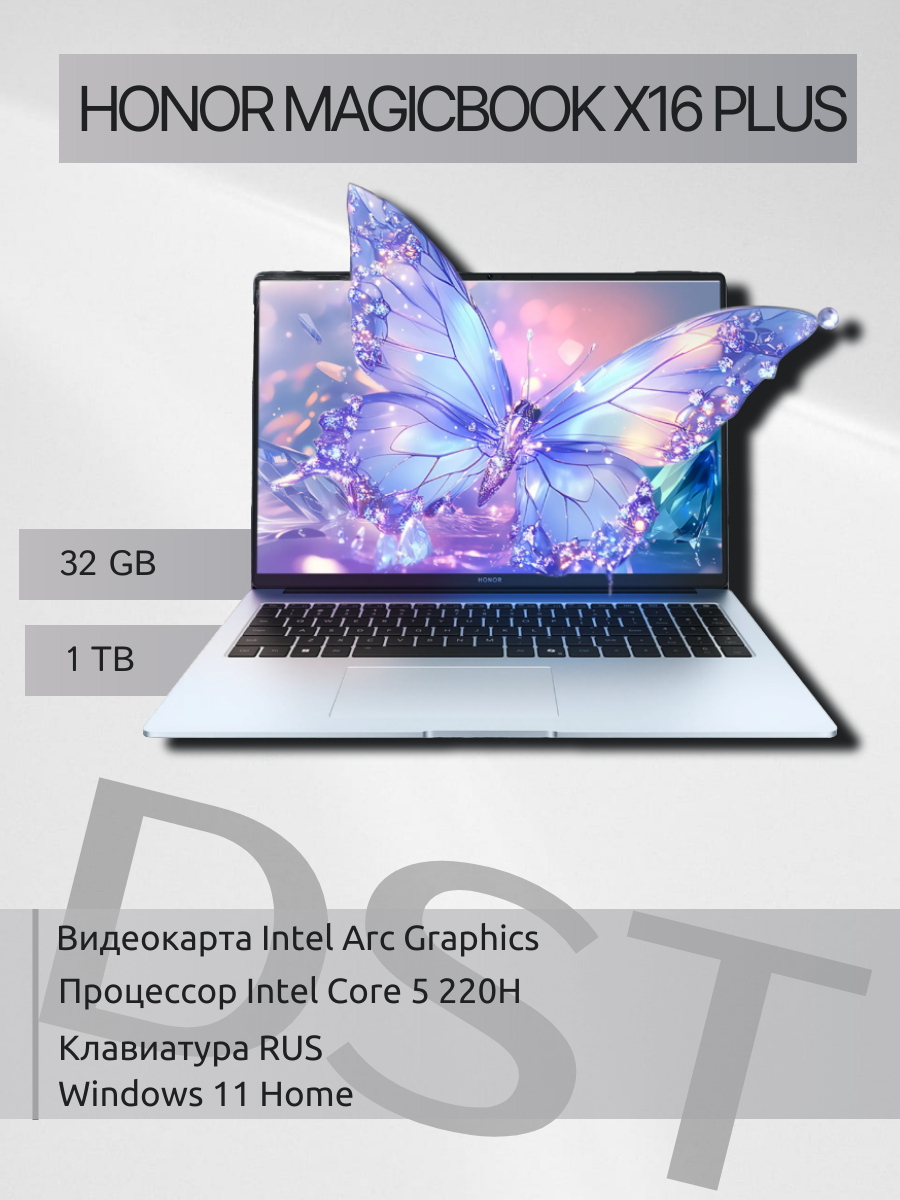 Ноутбук Honor MagicBook X16 Plus/ BRB-5211/ 2560×1600 IPS 120Гц/ Intel Core 5 220H (2.7 ГГц)/ RAM 32 ГБ LPDDR5х/ SSD 2048 ГБ/ Intel Arc Graphics/ Windows 11 Home/ светло-голубой