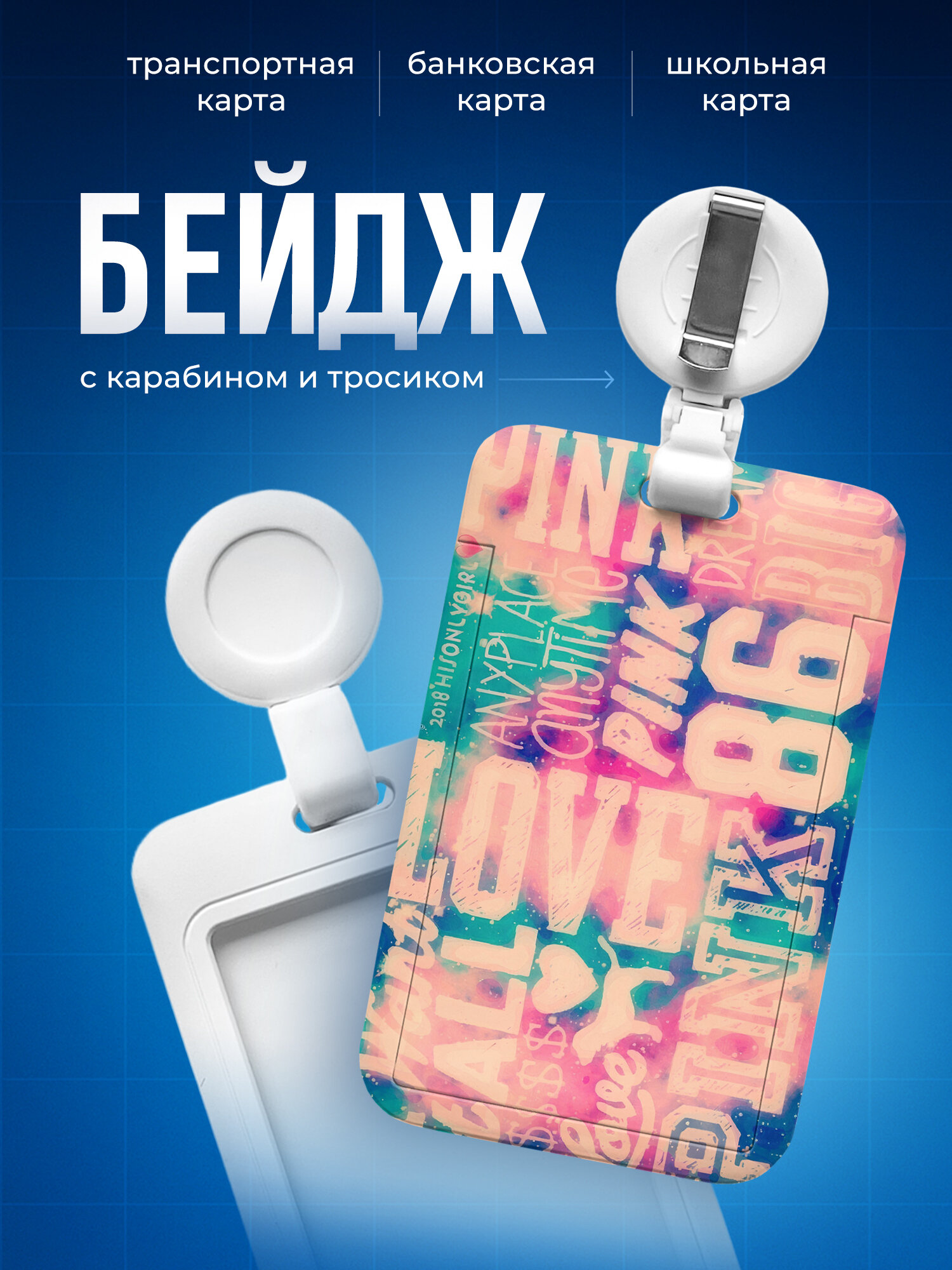 Бейдж чехол для пропуска, карты IREVIVE, с карабином и тросиком, с принтом вайбы 2016