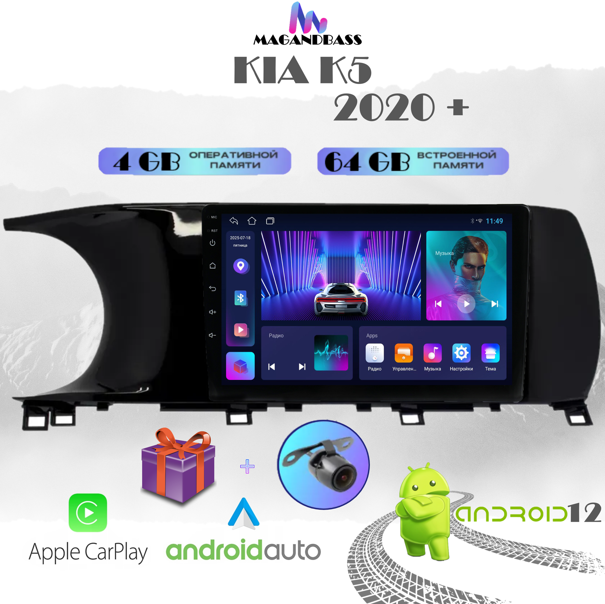 Магнитола для Kia K5/Киа К5 (2020+), Android 12, 4/64 GB, Bluetooth, WiFi, CarPlay, GPS, поддержка кнопок на руле